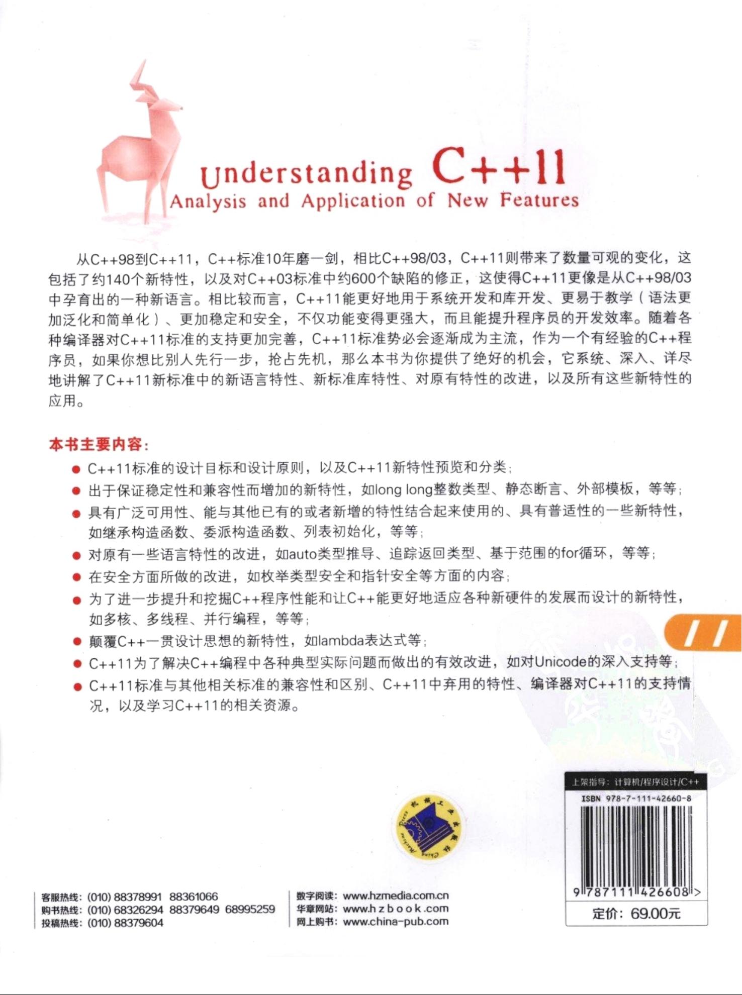 深入理解C++11:C++11新特性解析与应用(完整、扫描版)资源-CSDN文库