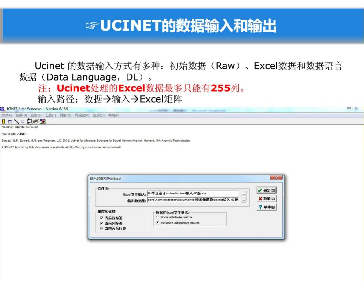 UCINET中文操作教程 - CSDN文库