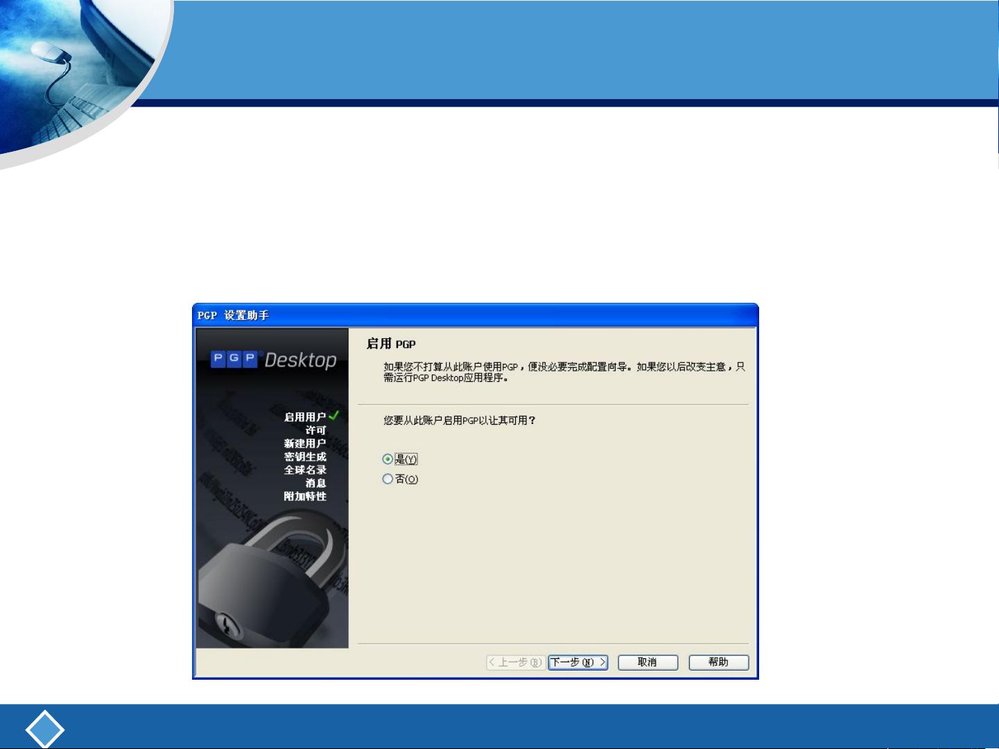 PGP加密软件使用全攻略：从安装到数字签名 - CSDN文库