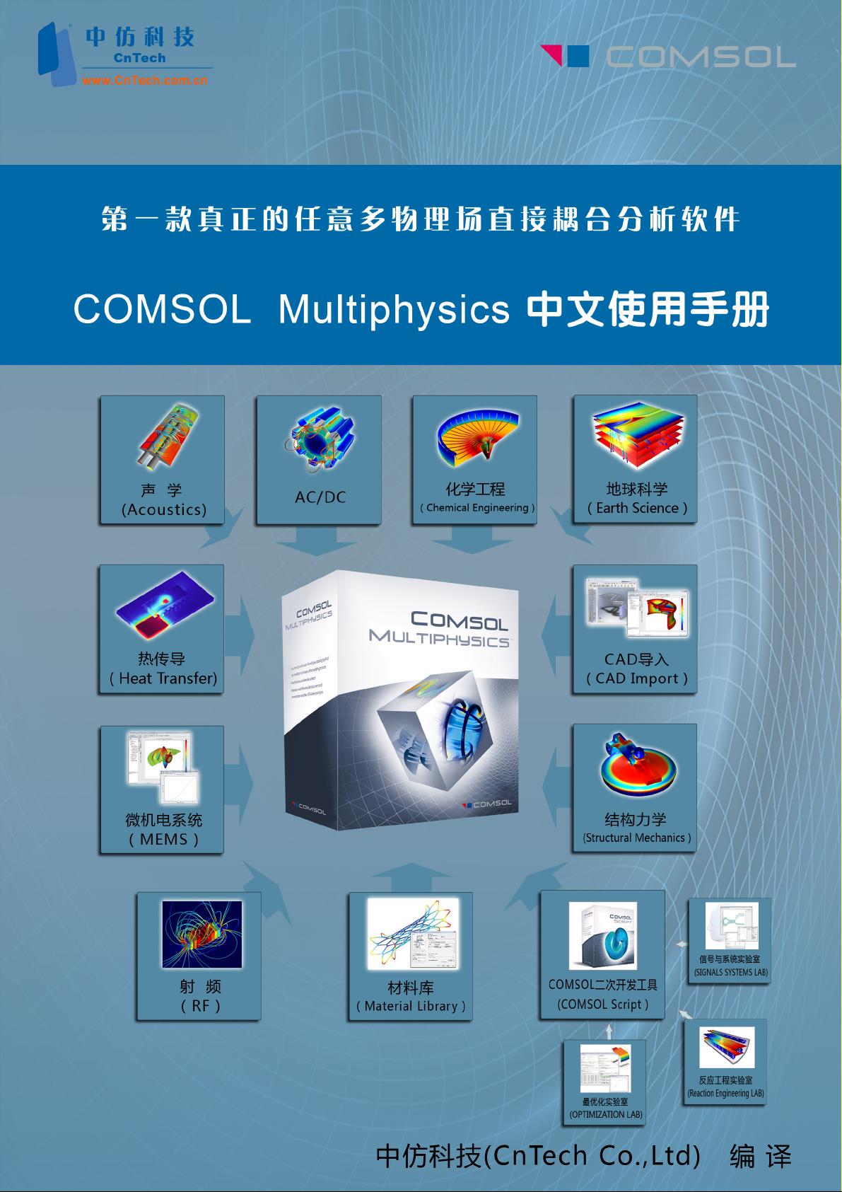 comsol中文手册.pdf_COMSOLMultiphysics资源-CSDN下载