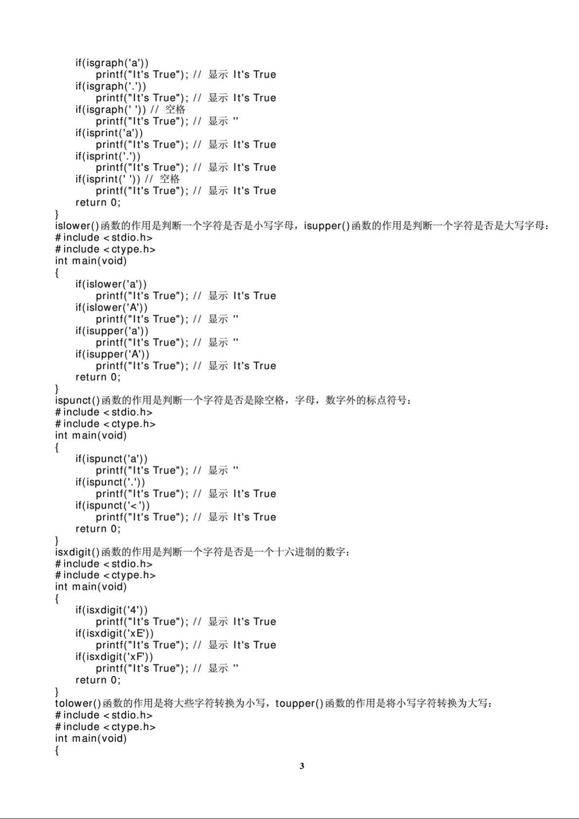 C的头文件和经典程序代码大全资源 Csdn文库