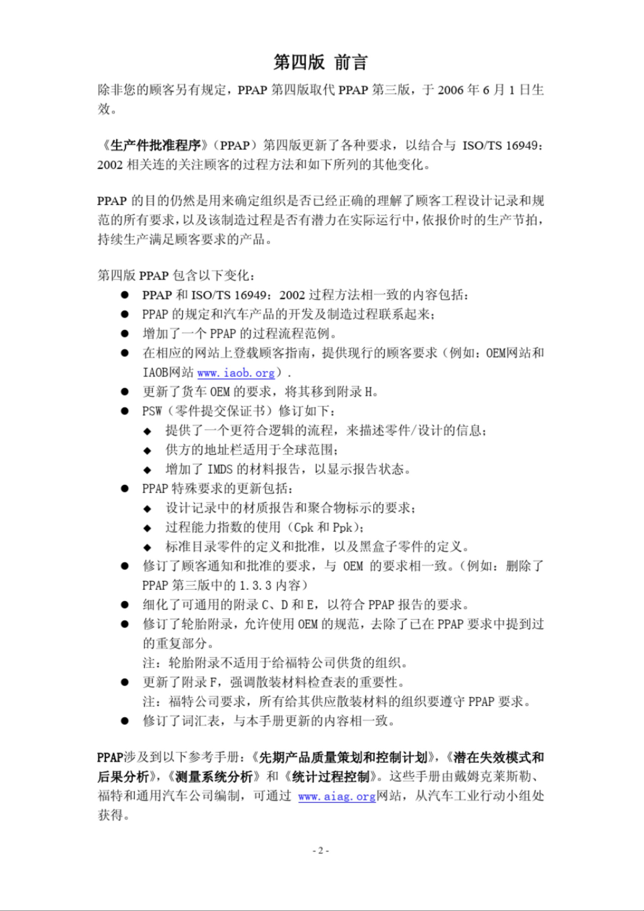 PPAP手册最新中文版(第四版).pdf_PPAP提交等级详解资源-CSDN下载