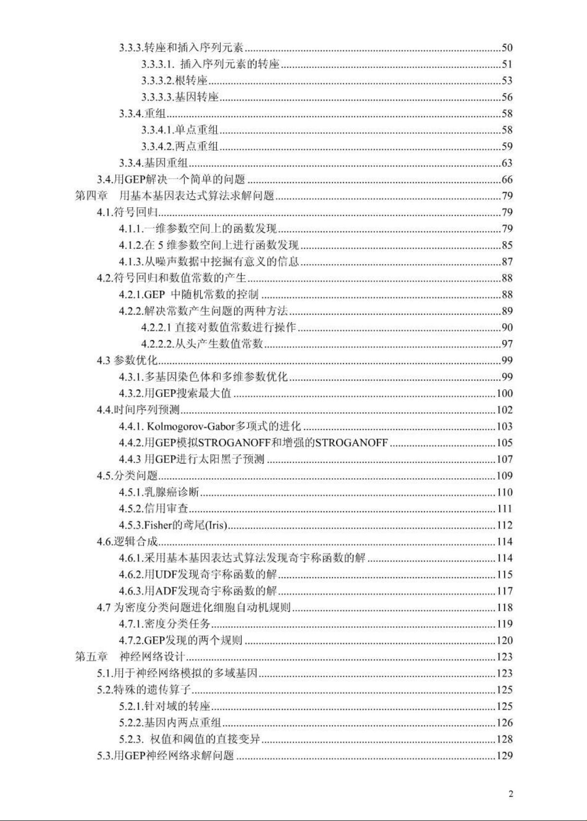 基因表达式编程gepgeneexpressionprogramming资源 Csdn文库