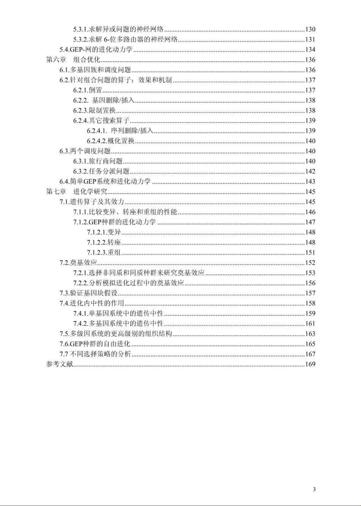 基因表达式编程gepgeneexpressionprogramming资源 Csdn文库