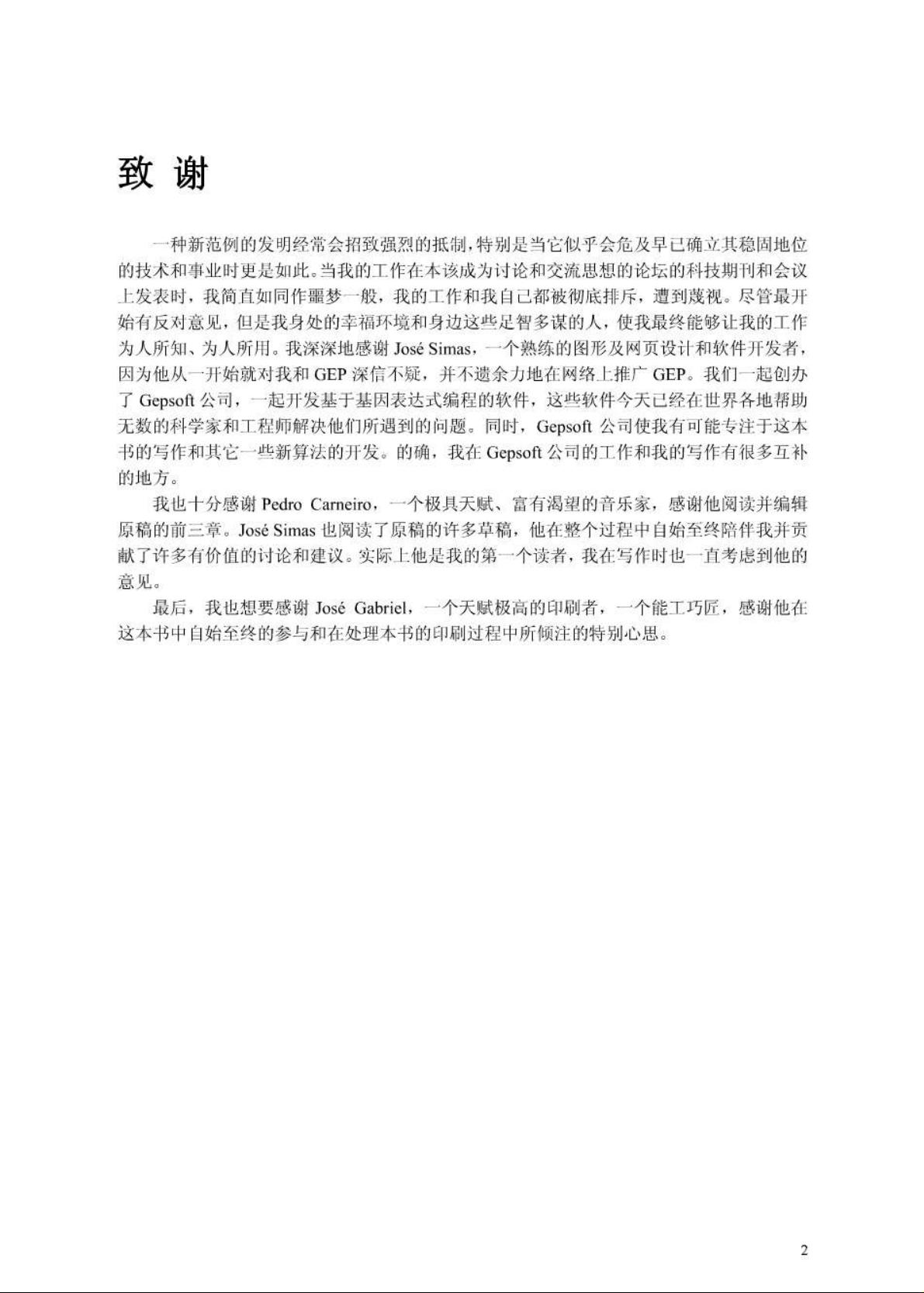 基因表达式编程gepgeneexpressionprogramming资源 Csdn文库