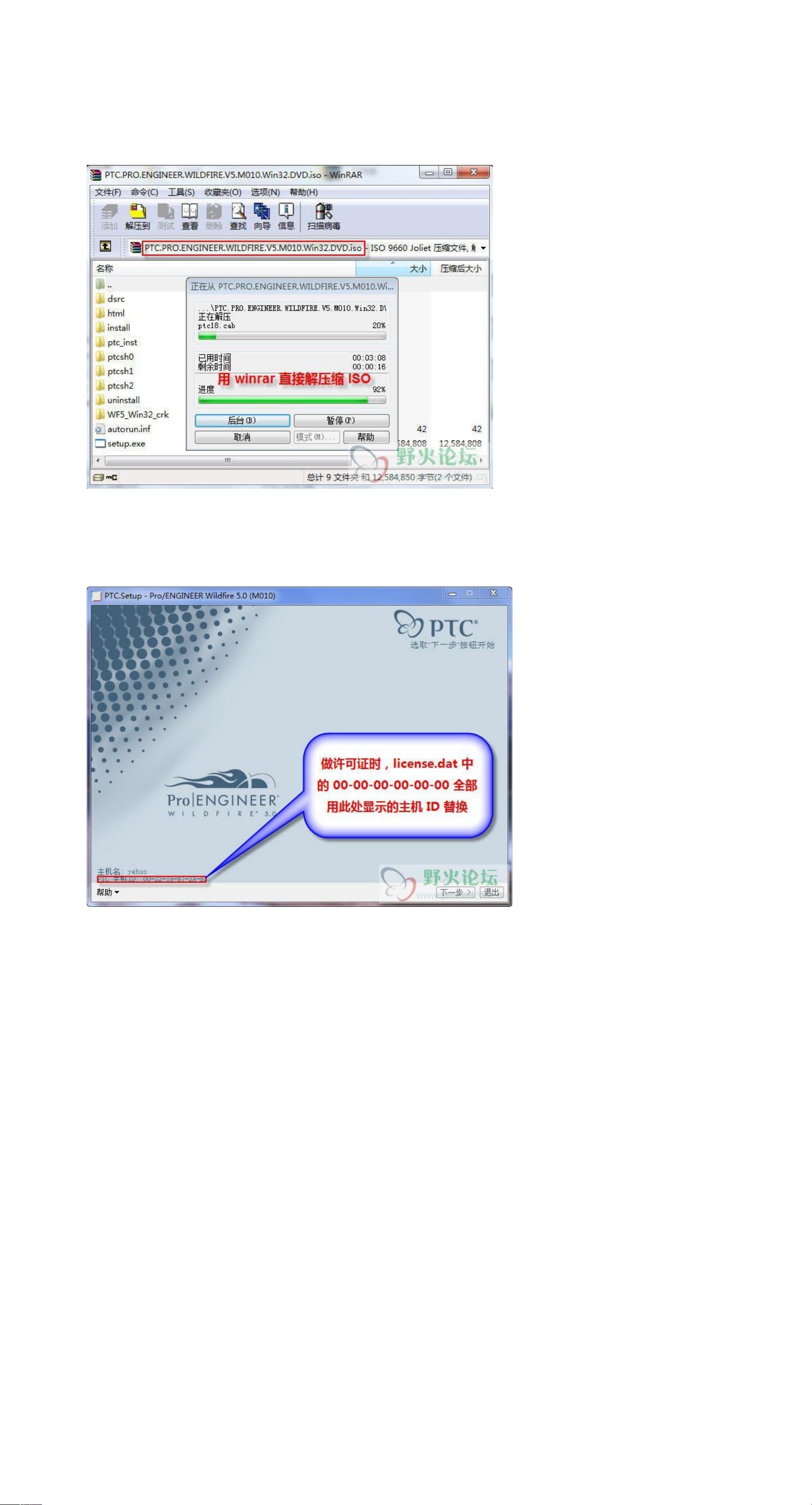 ProE 5.0 安装教程：系统配置与许可证设置详解_Windows系统ProE安装步骤 - CSDN文库