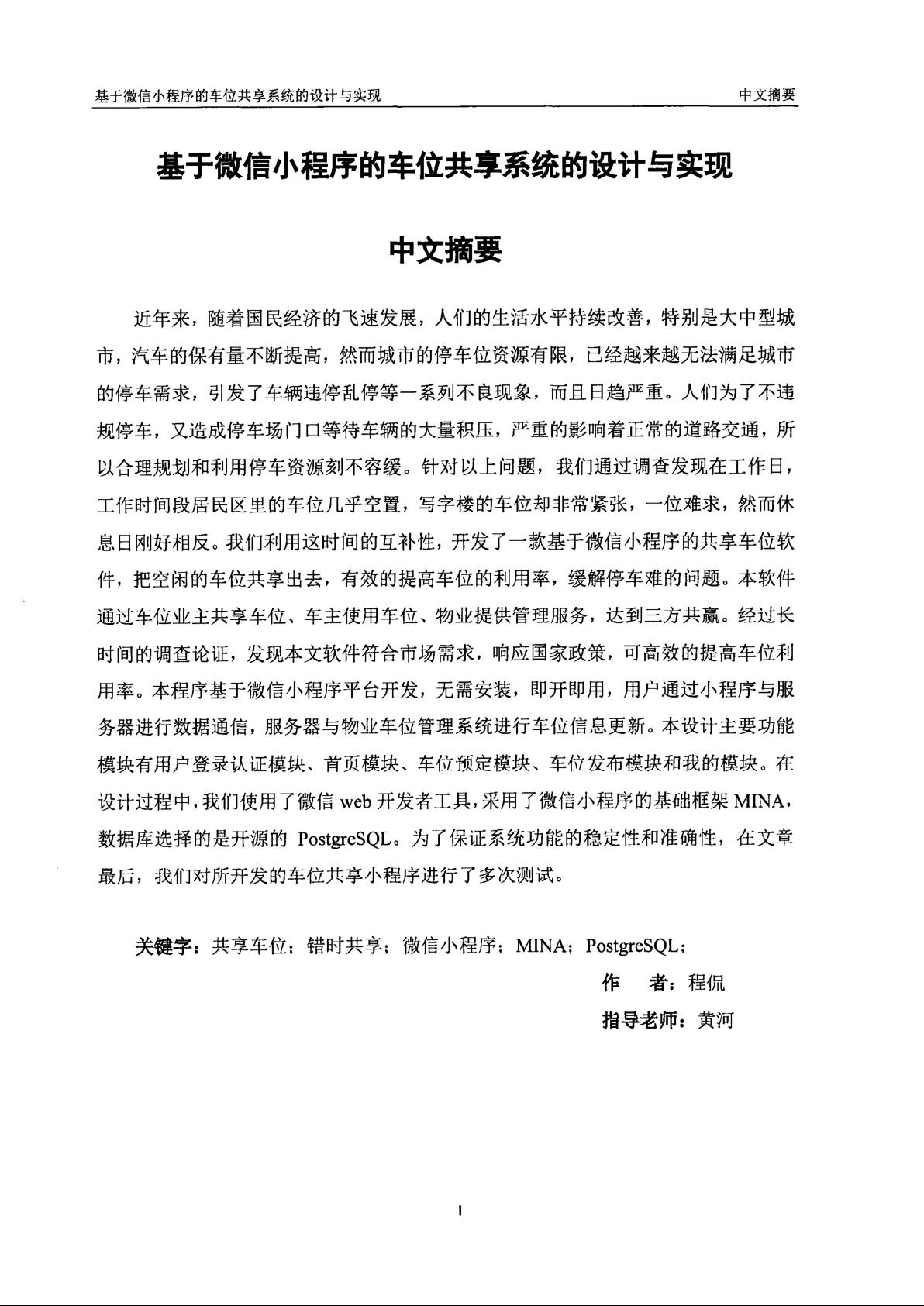 基于微信小程序的车位共享系统的设计与实现共享车位小程序资源 Csdn下载