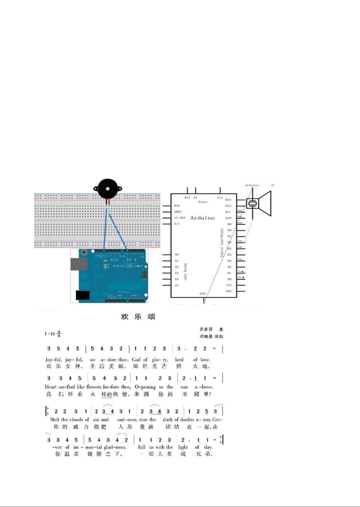 Arduino无源蜂鸣器音乐播放实验无源蜂鸣器音乐代码程序可复制资源 Csdn文库 资源 Csdn文库