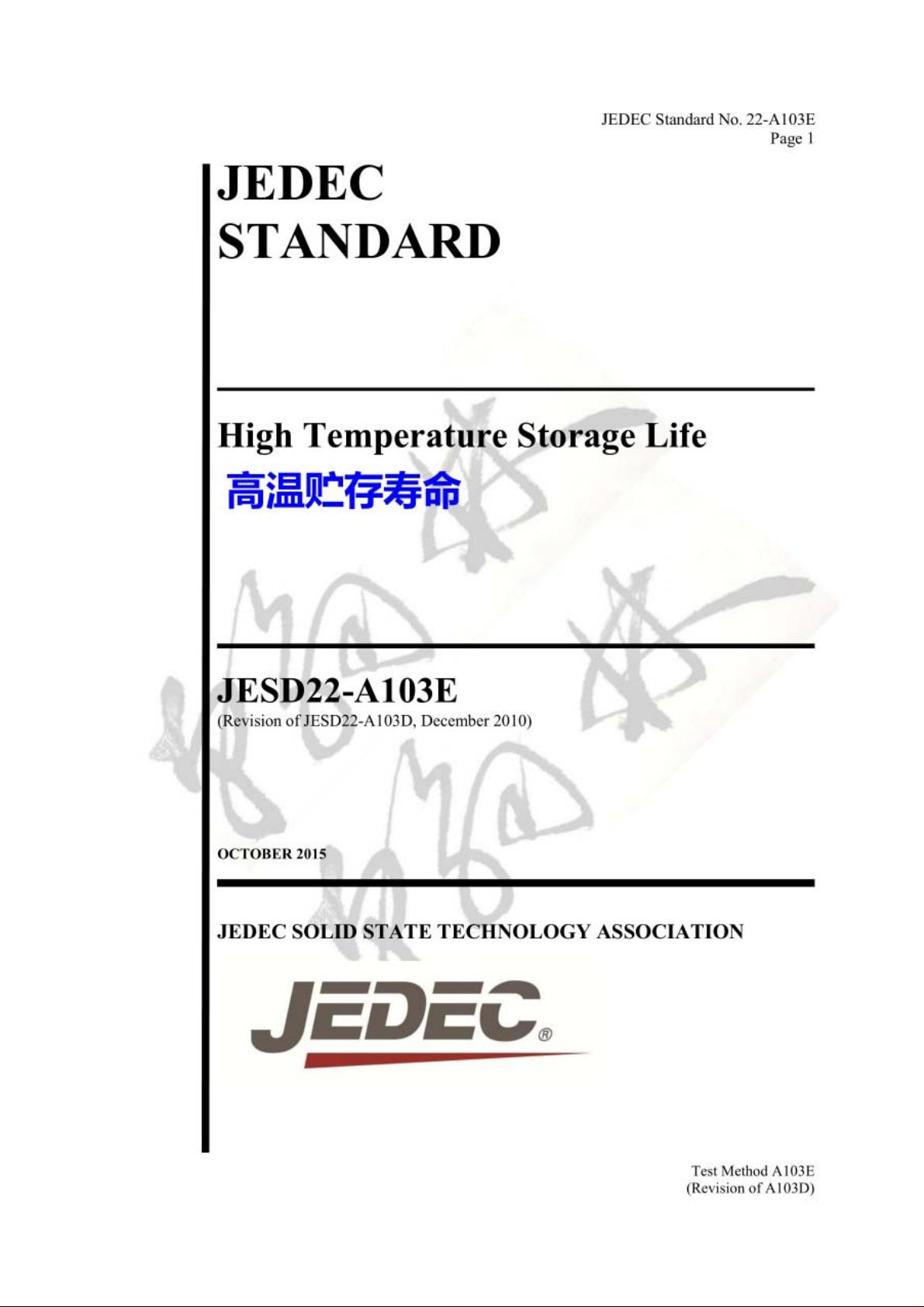 JESD22-A103-E-高温贮存寿命-中英文对照版资源-CSDN下载