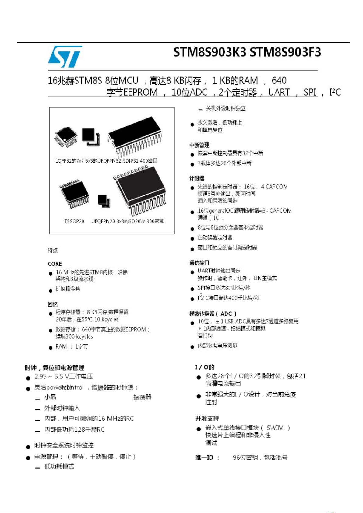 stm8s903k3中文资料_stm8s903k3中文手册资源-CSDN下载