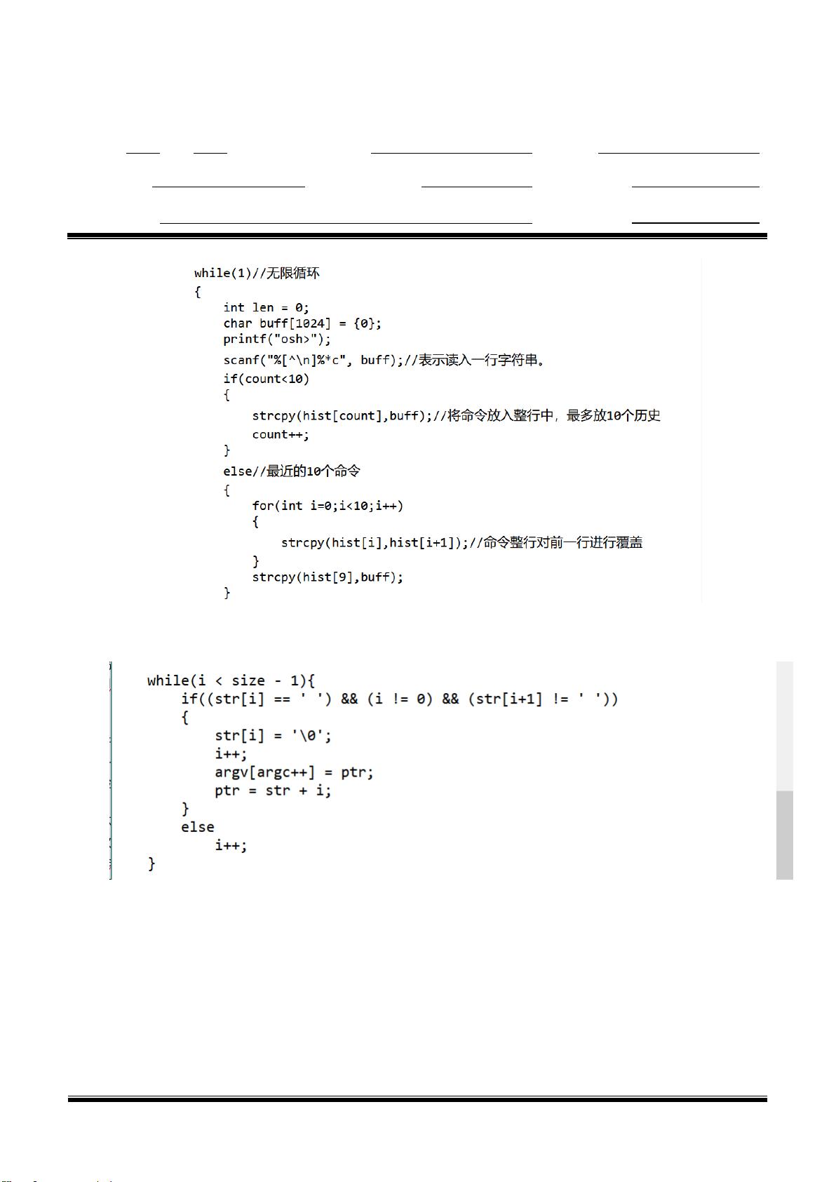 Linux命令环境下c语言实践用cc构造一个简单的shell实验报告pdf资源 Csdn文库 资源 Csdn文库