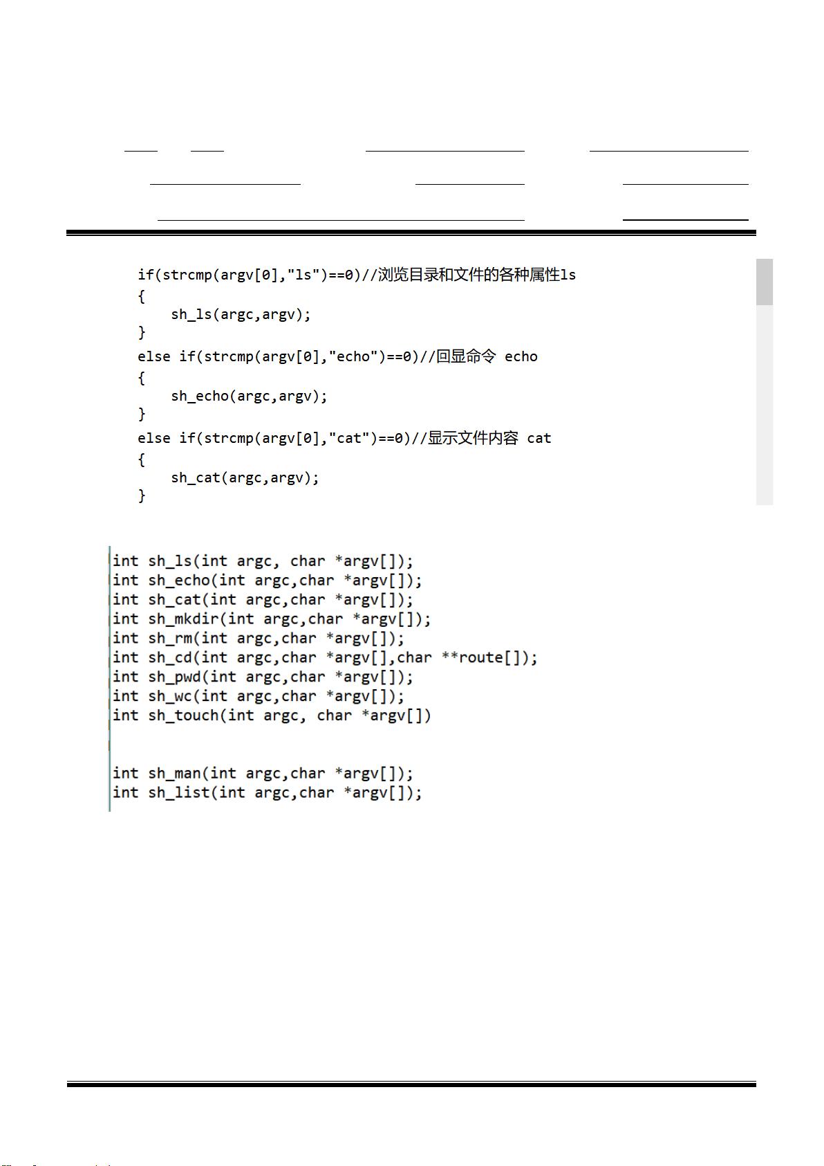 Linux命令环境下c语言实践用cc构造一个简单的shell实验报告pdf资源 Csdn文库 资源 Csdn文库