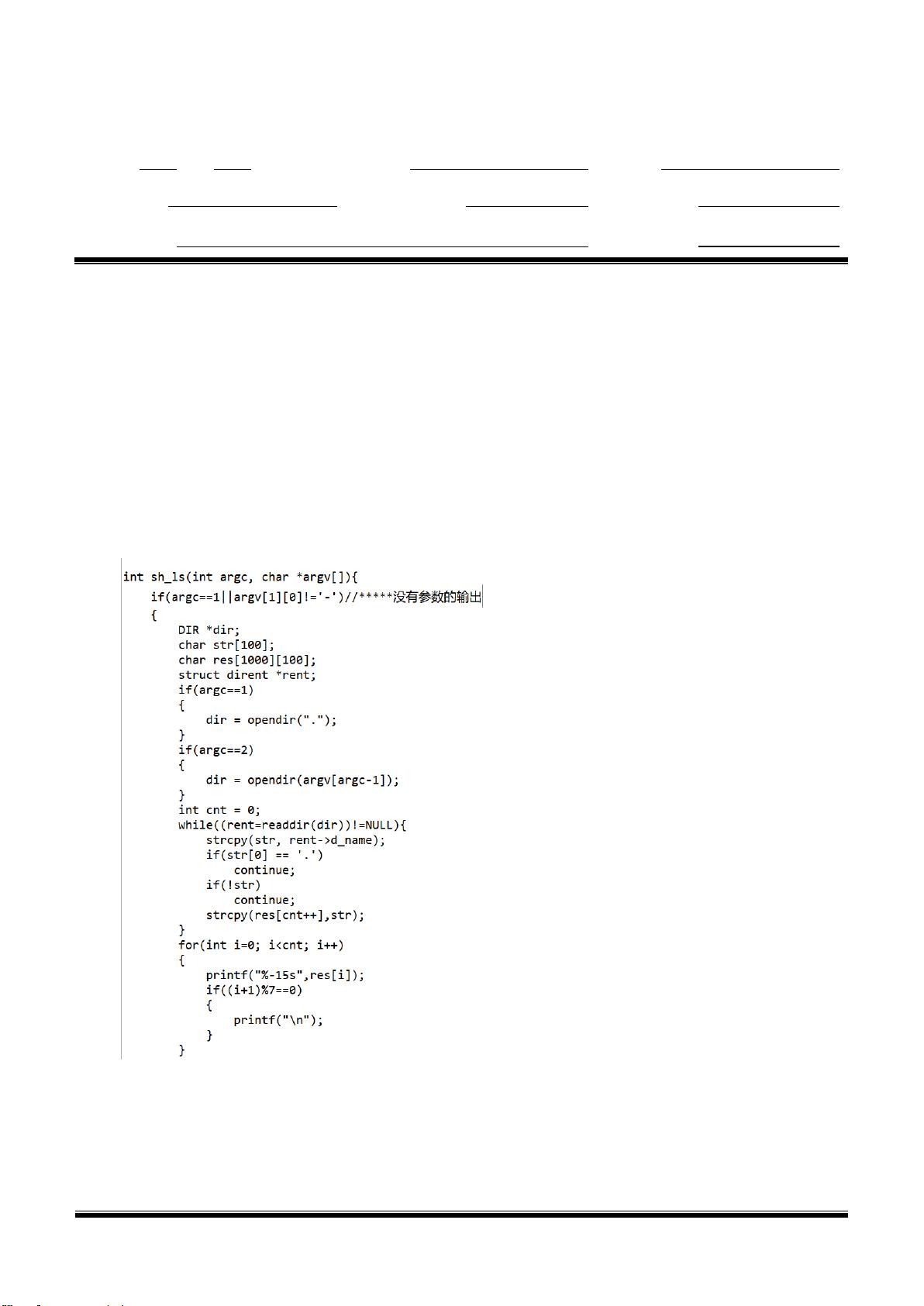Linux命令环境下c语言实践用cc构造一个简单的shell实验报告pdf资源 Csdn文库 资源 Csdn文库 