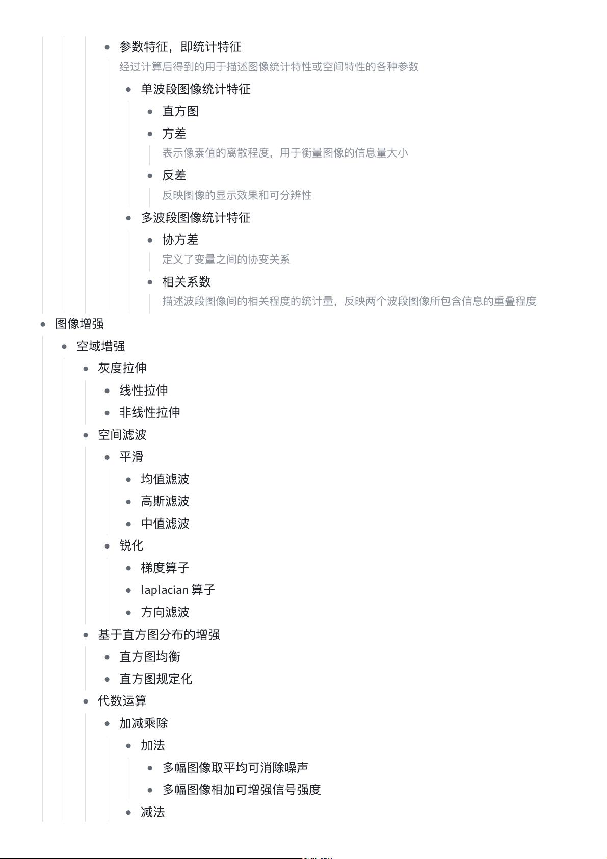 遥感数字图像处理pdf遥感数字图像处理教程第三版pdf遥感数字图像处理教程pdf资源 Csdn文库 资源 Csdn文库