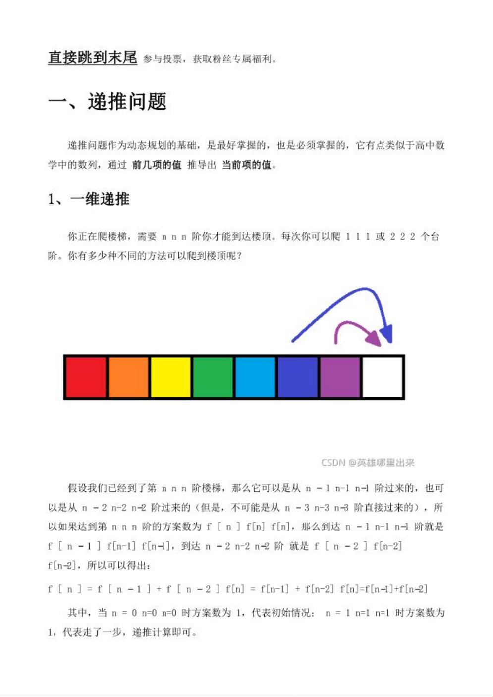 《画解动态规划》从入门到精通doc文档合集整理zip资源 Csdn文库