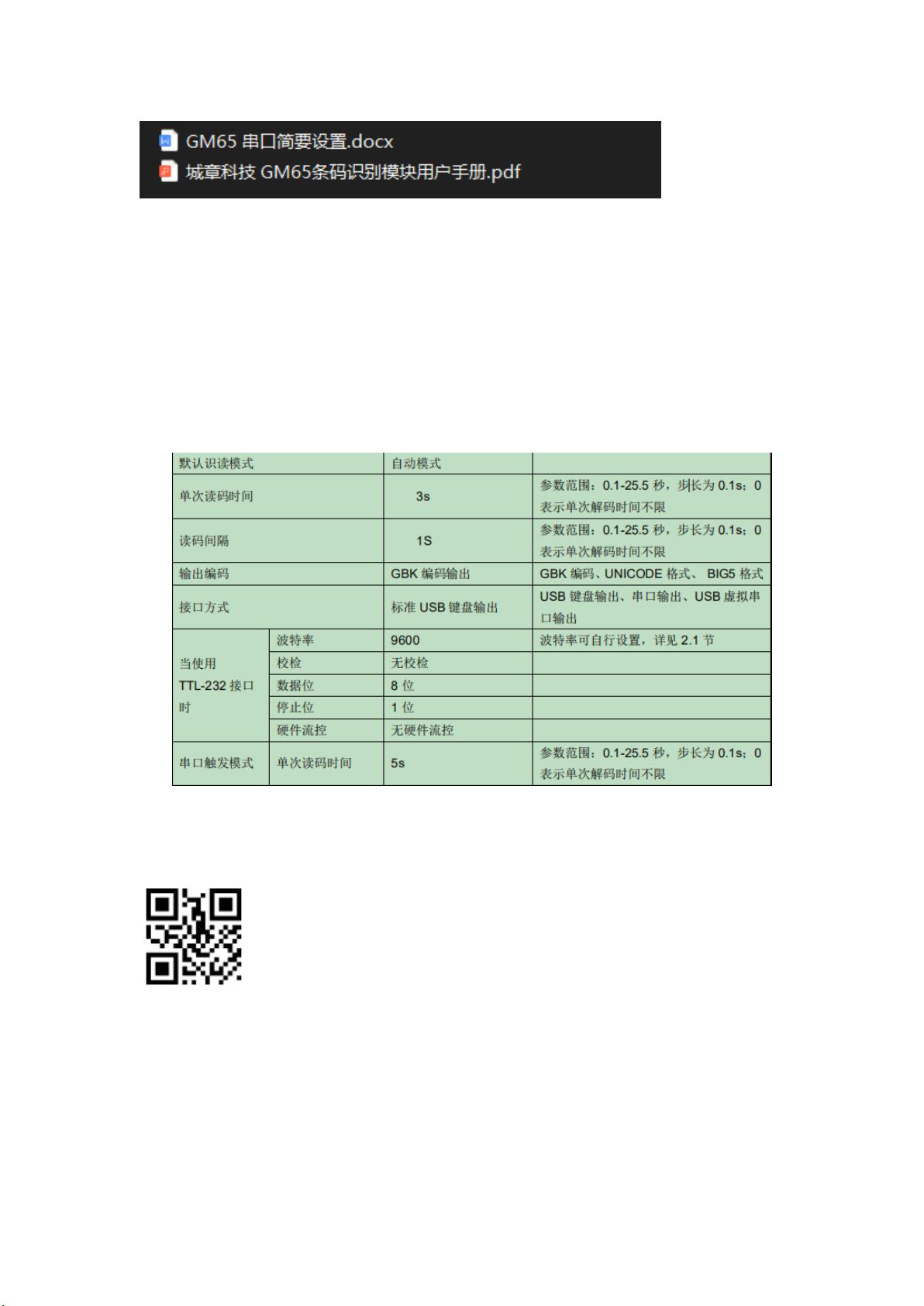 【免费】gm65条码二维码模块基于arduino的开发例程gm65 外围电路原理图资源 Csdn文库 资源 Csdn文库