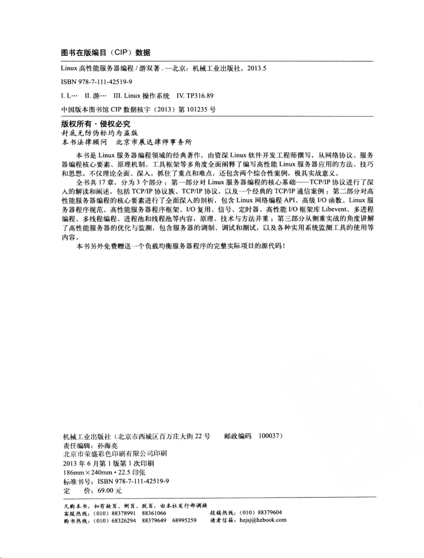 Linux高性能服务器编程电子版linux高性能服务器编程pdflinux高性能服务器编程pdf资源 Csdn文库 资源 Csdn文库