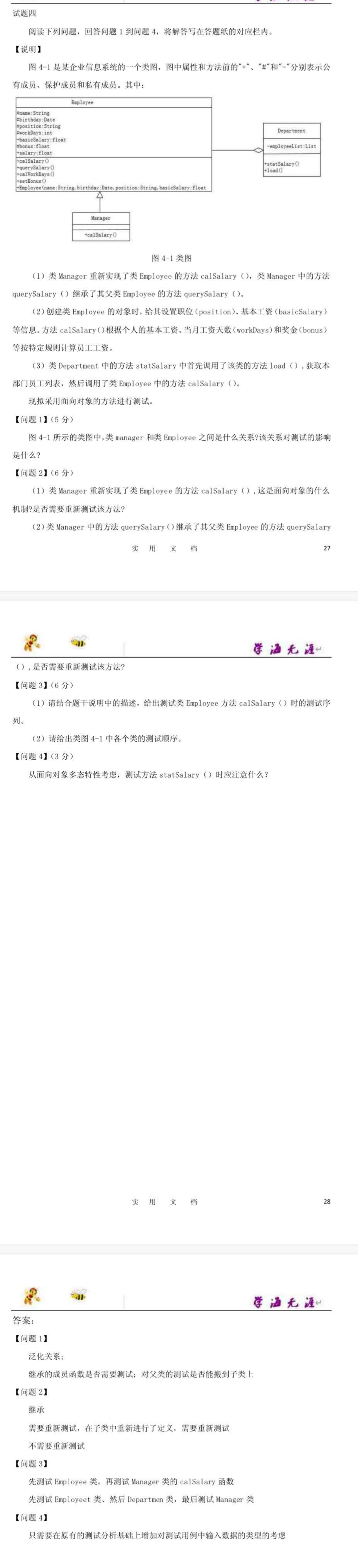 软考总结之uml类图专题试题 类图例题 类图习题资源 Csdn下载