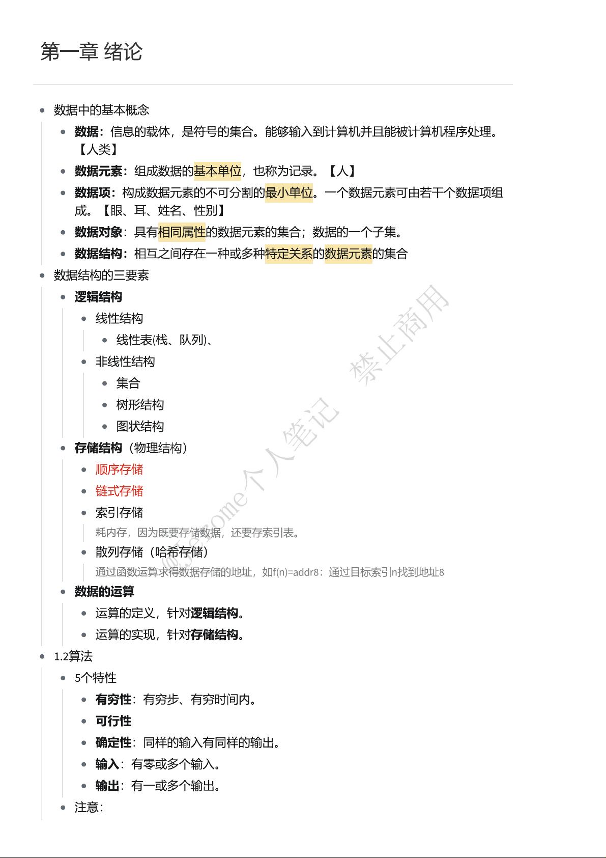 王道数据结构c语言版超全笔记图文个人整理版本王道数据结构王道数据结构ppt资源 Csdn文库