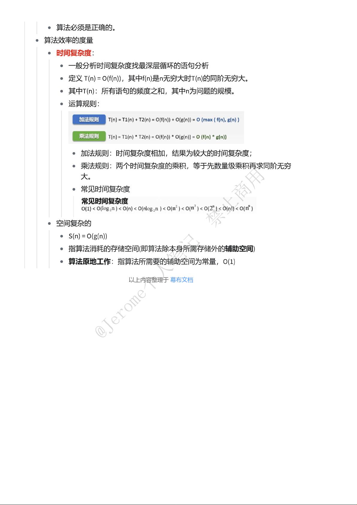 王道数据结构c语言版超全笔记图文个人整理版本王道数据结构王道数据结构ppt资源 Csdn文库