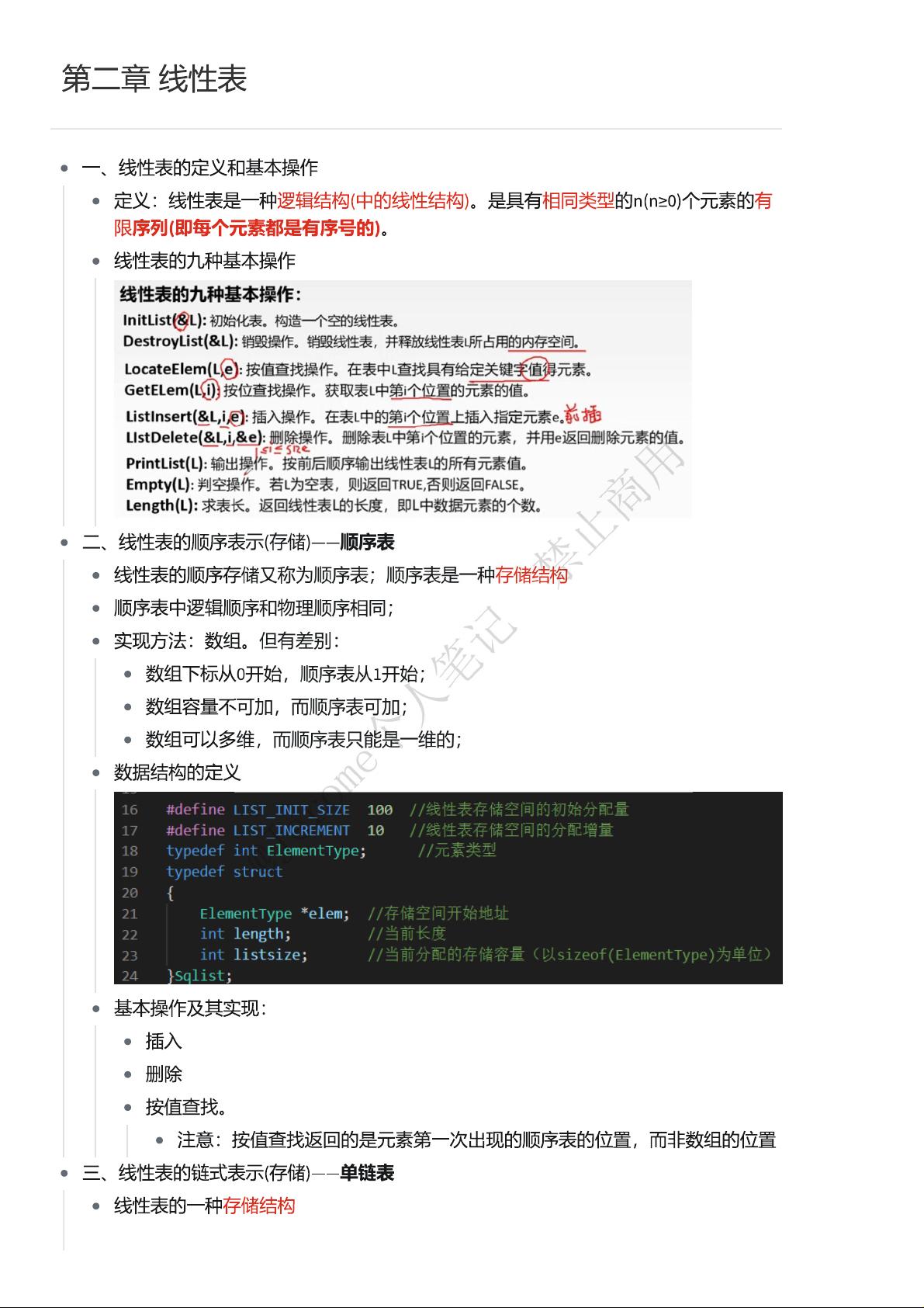王道数据结构c语言版超全笔记图文个人整理版本王道数据结构王道数据结构ppt资源 Csdn文库