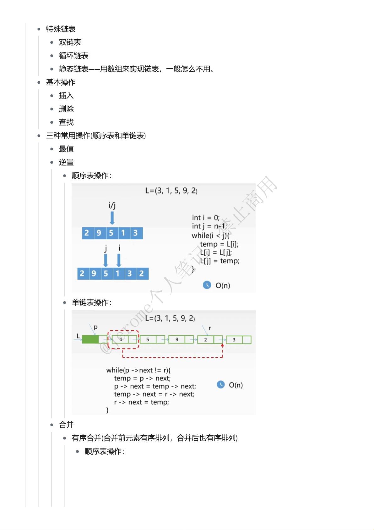 王道数据结构c语言版超全笔记图文个人整理版本王道数据结构王道数据结构ppt资源 Csdn文库