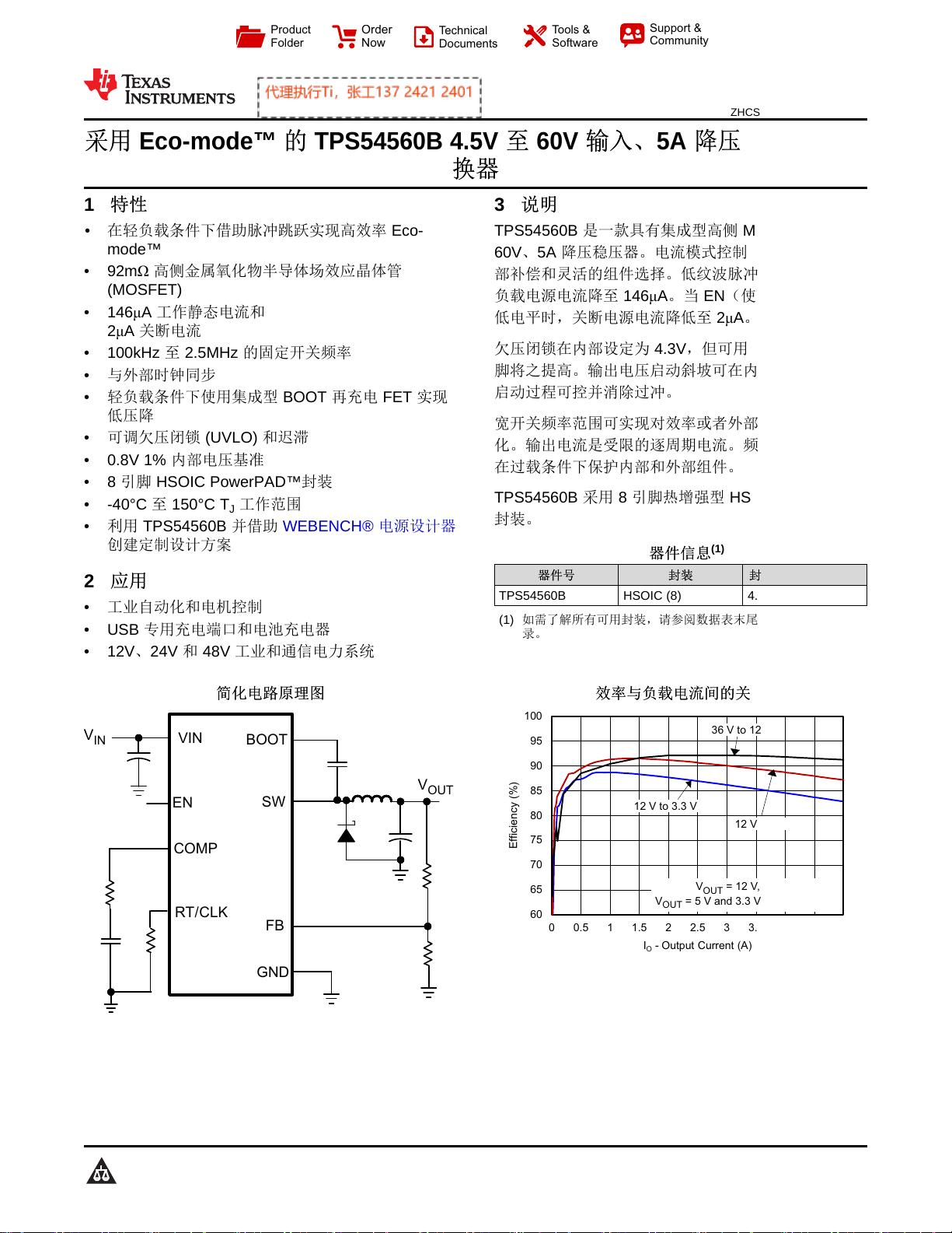Ti芯片可直接替代TPS54560的降压直流-直流转换器TPS54560B_tps54560资源-CSDN下载