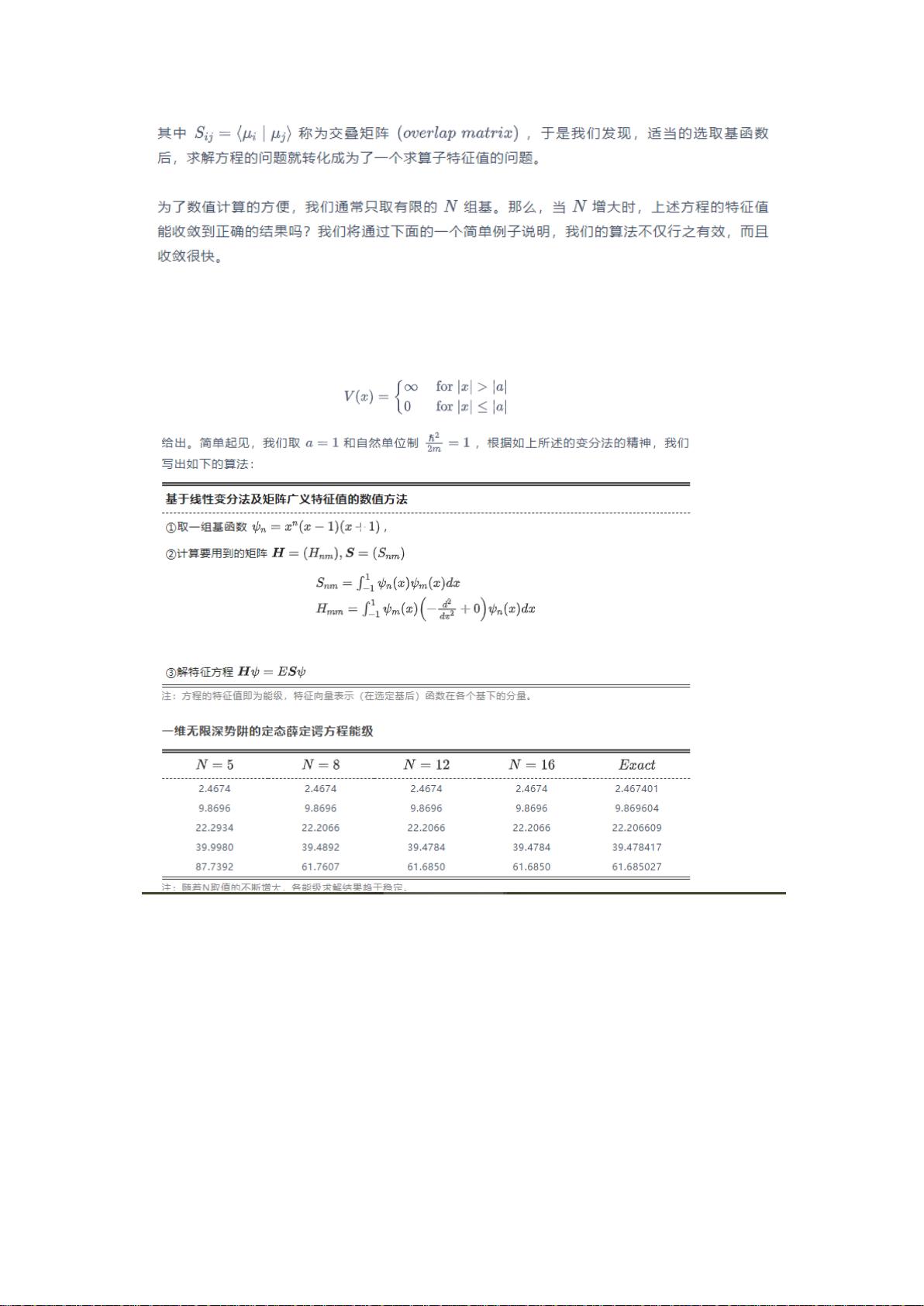Matlab实战应用案例:薛定谔方程的建立及线性变分法求数值解(含代码)zip变分法matlab求解资源 Csdn文库 资源 Csdn文库