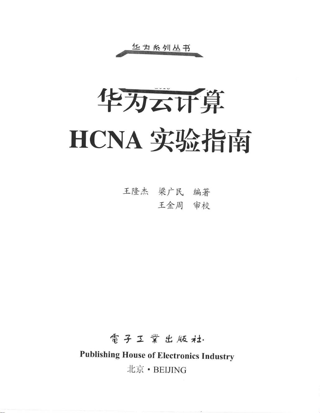 华为云计算HCNA实验指南.pdf.zip_云计算资源-CSDN下载
