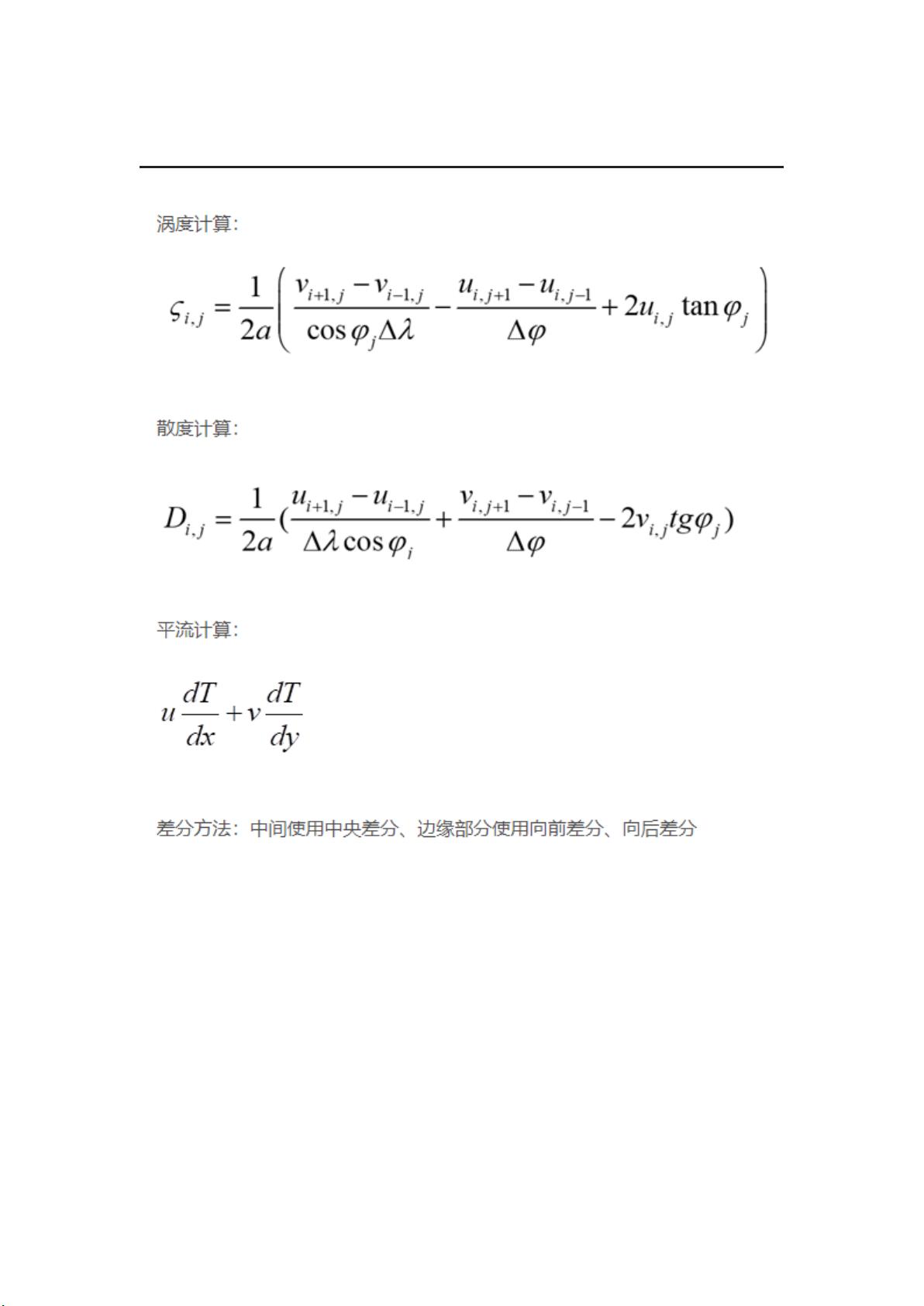 【python在气象中的实战应用案例】python计算涡度、散度、涡度平流和温度平流zippython温度平流python温度平流资源
