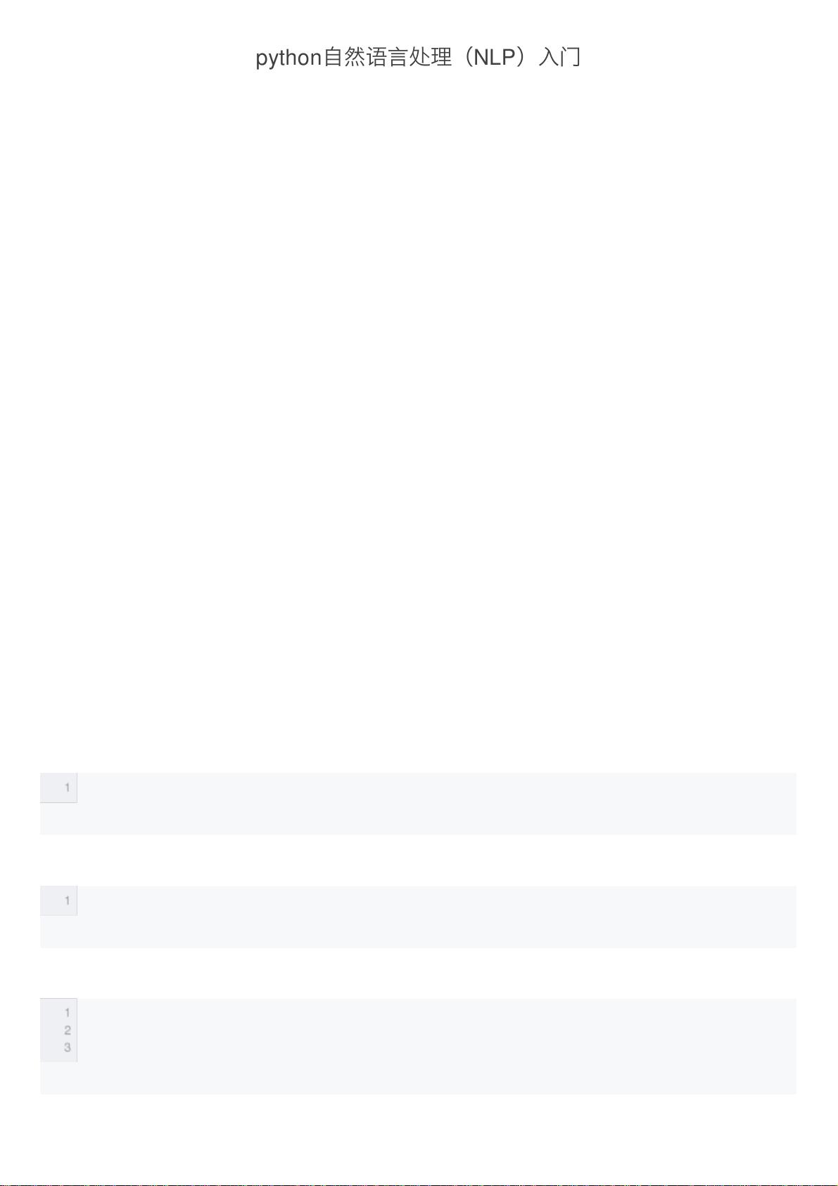 Python自然语言处理(nlp)入门pdf自然语言处理入门何晗pdf自然语言处理入门何晗电子版资源 Csdn文库 资源 Csdn文库