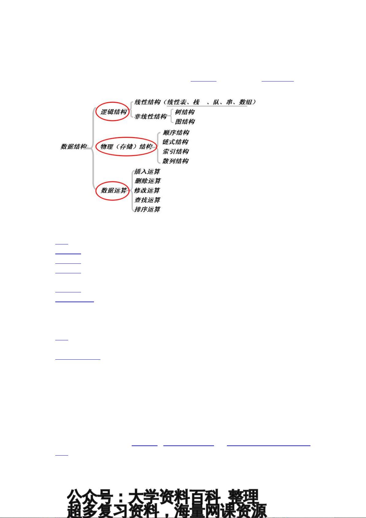 数据结构知识点全面总结—精华版pdf数据结构知识点总结pdf资源 Csdn下载