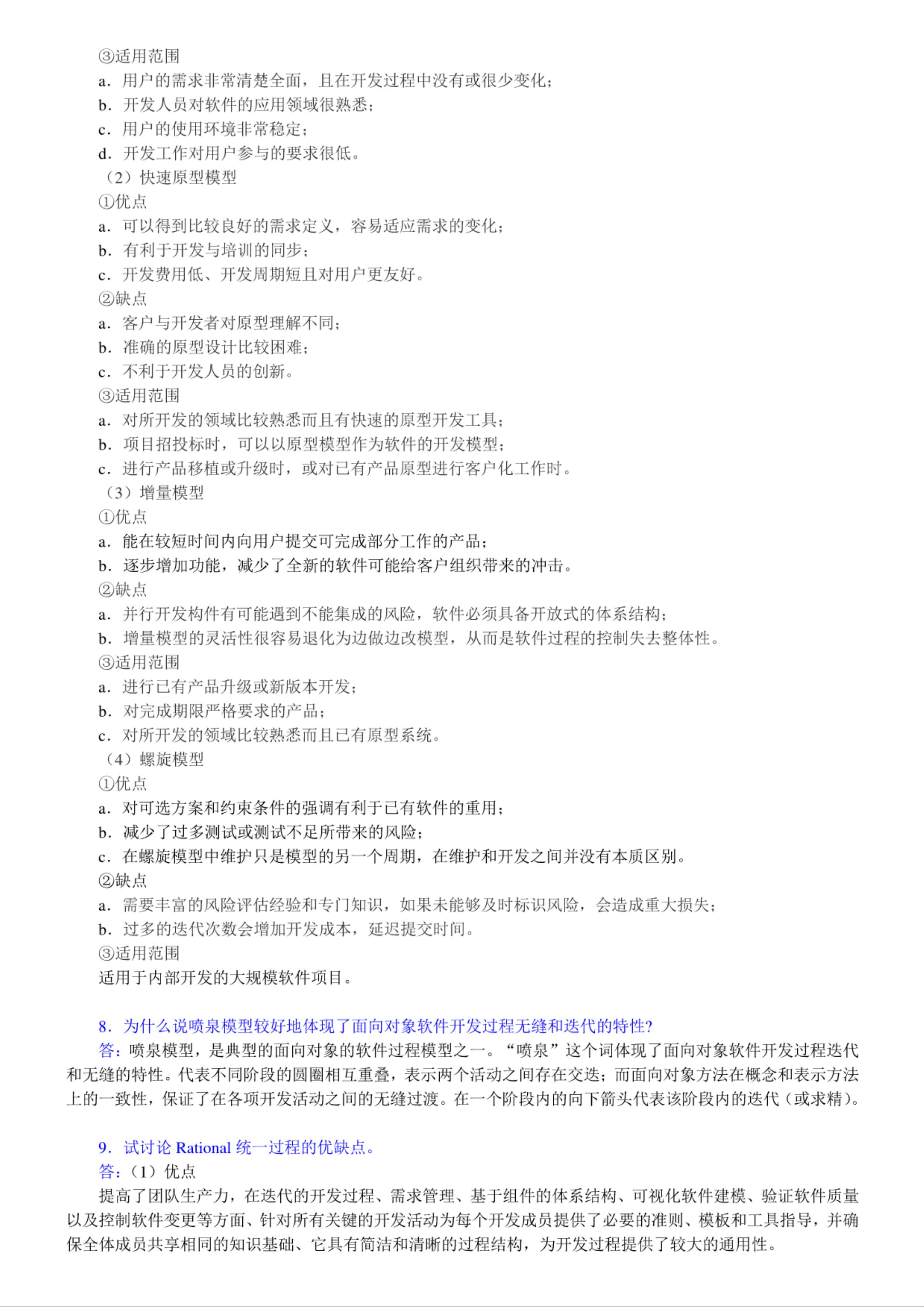 《软件工程导论》(第6版)1 13章课后习题详解答案,解答全面细致涵盖多领域,包括理论讲解、案例分析及设计方法等软件工程导论第六版答案软件