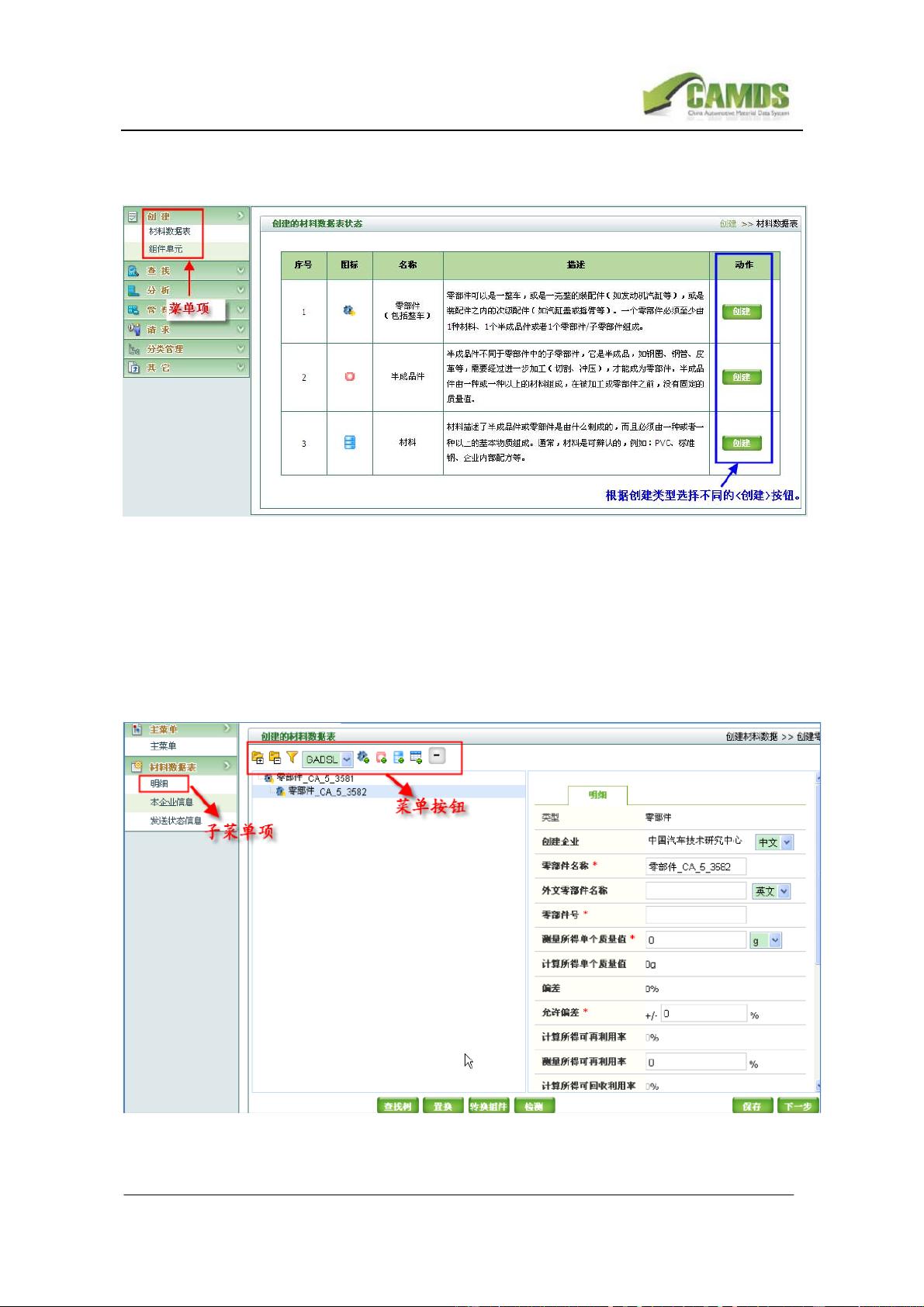 CAMDS汽车材料数据系统操作指南：长安汽车的智能材料管理工具 - CSDN文库