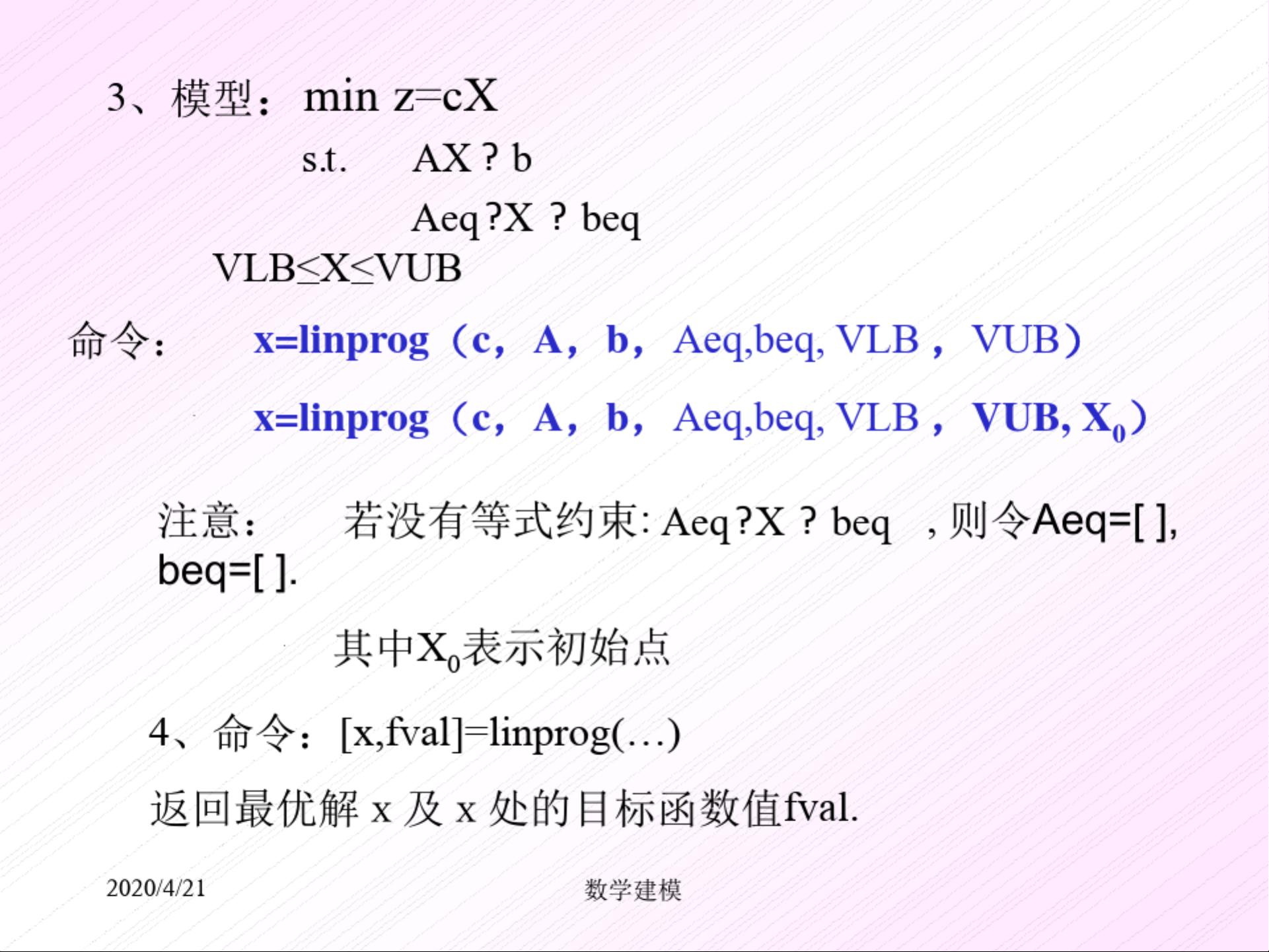 数学建模讲座之三用matlab求解线性规划linprog函数pdf资源 Csdn文库 