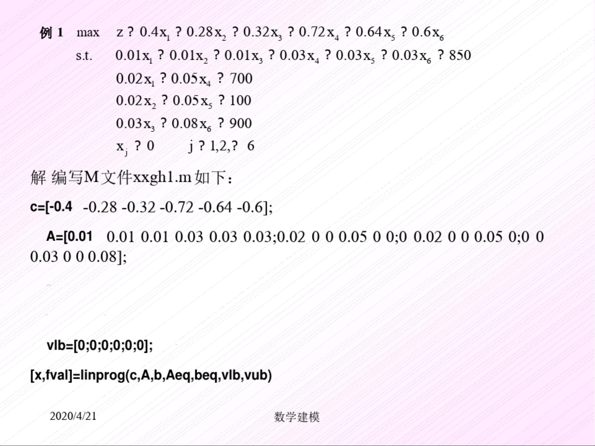 数学建模讲座之三用matlab求解线性规划linprog函数pdf资源 Csdn文库 
