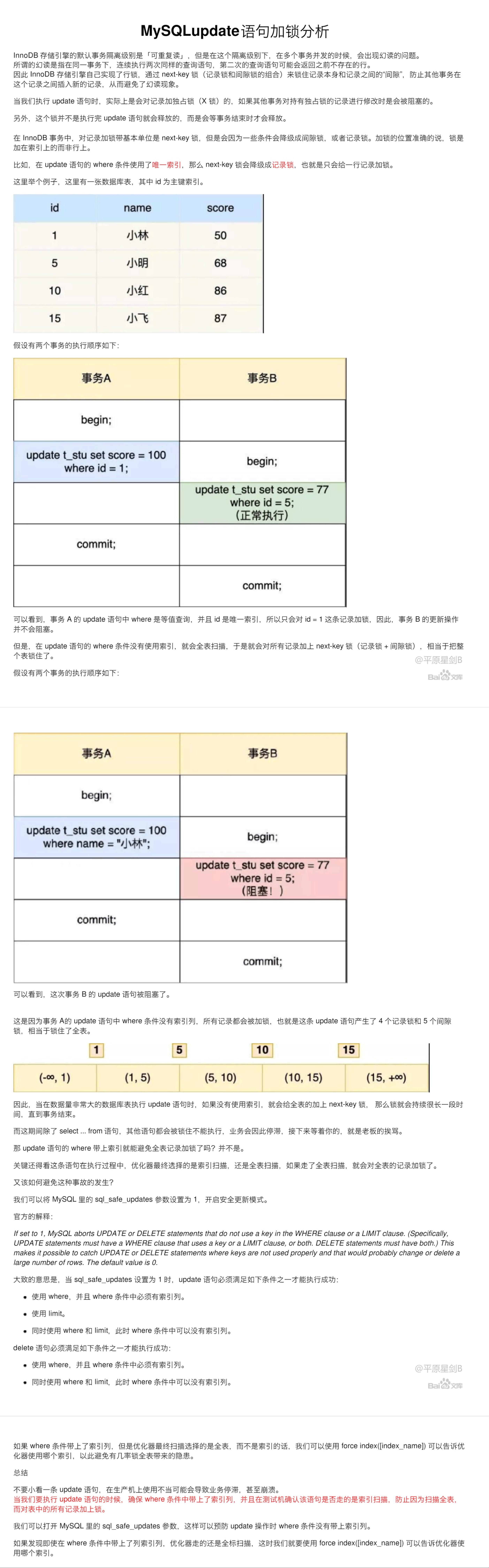 Mysql中update操作会自动加锁吗mysqlupdate是否加锁资源 Csdn文库 