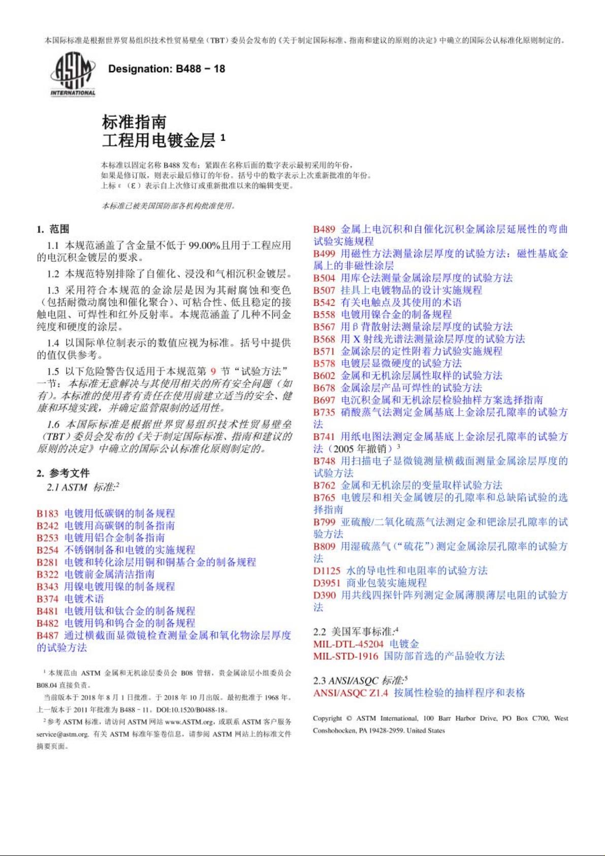 ASTMB488-2018_中文版工程用电镀金层标准指南.pdf资源-CSDN下载