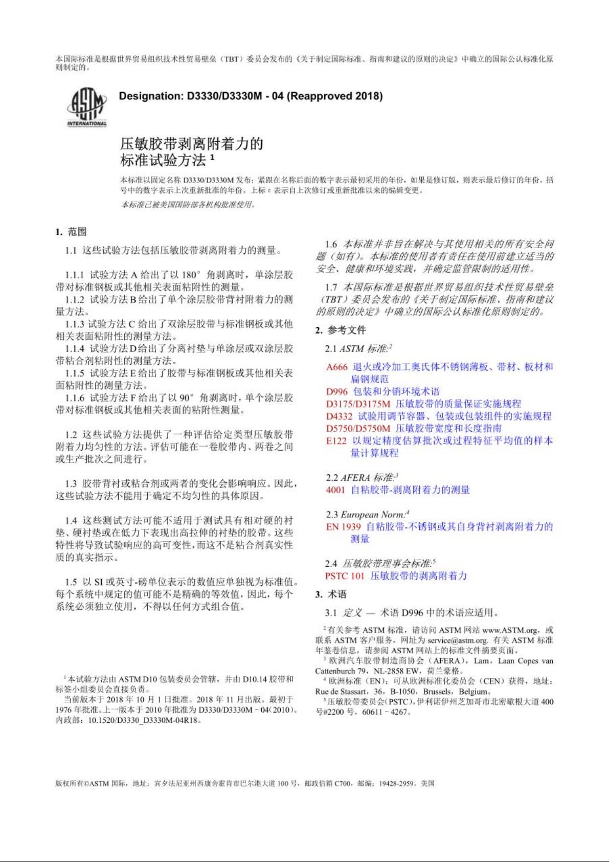 ASTMD3330-2018__中文压敏胶带剥离附着力的标准试验方法（中文）.pdf_ASTMD3330资源-CSDN下载
