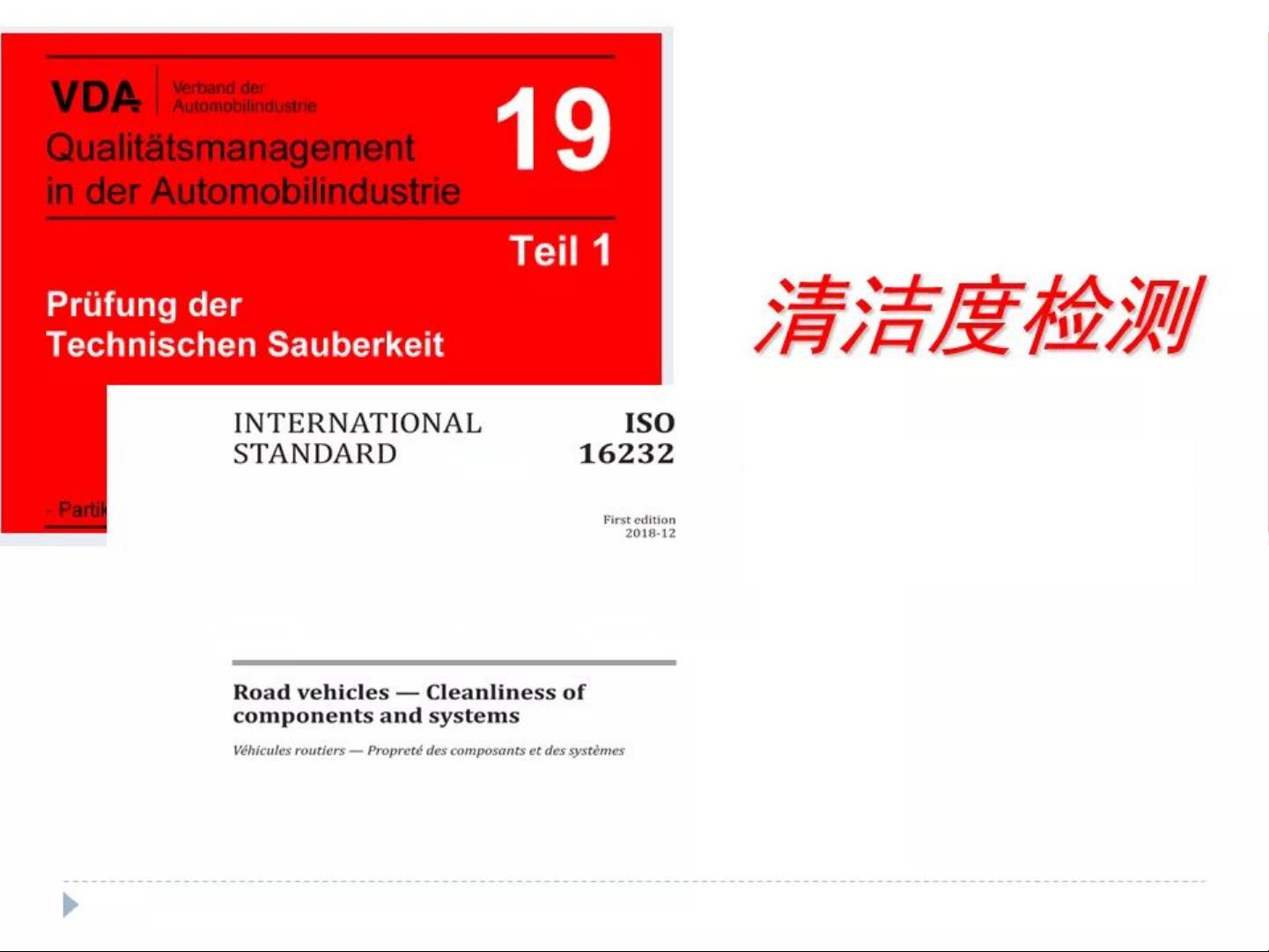 VDA19-ISO16232清洁度检测资源-CSDN下载
