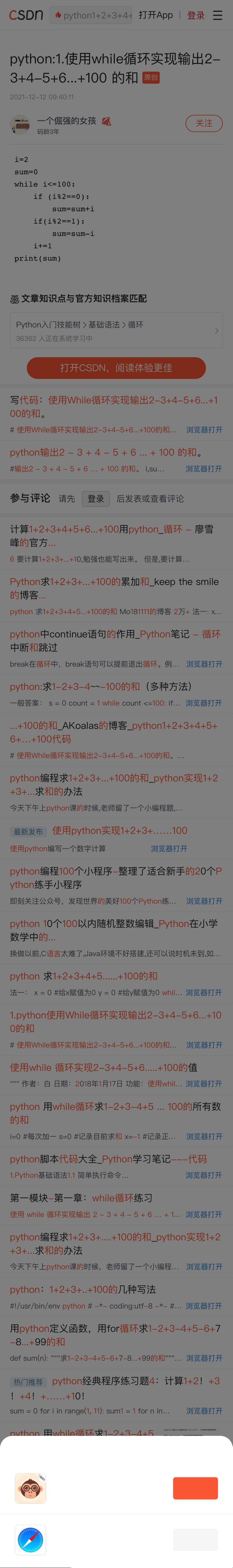 python1.使用while循环实现输出2-3+4-5+6...+100的和_一个倔强的女孩的博客-CSDN博客_python1+2+3+4+5+6+…+100代码.pdf_python1 ...