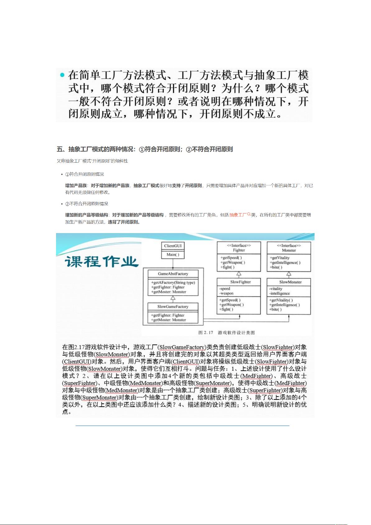 软件设计模式作业答案软件设计模式与体系结构孙玉山设计模式期末作业资源 Csdn文库 资源 Csdn文库