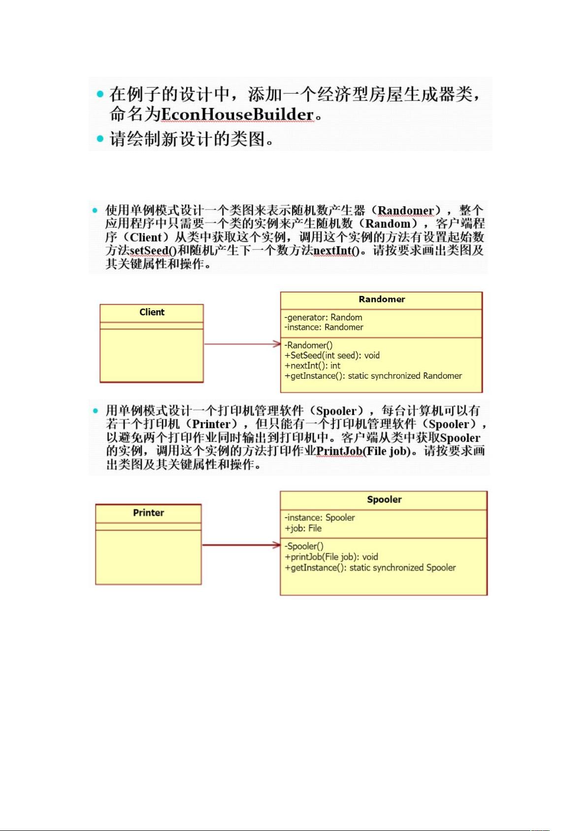 软件设计模式作业答案软件设计模式与体系结构孙玉山设计模式期末作业资源 Csdn文库 资源 Csdn文库