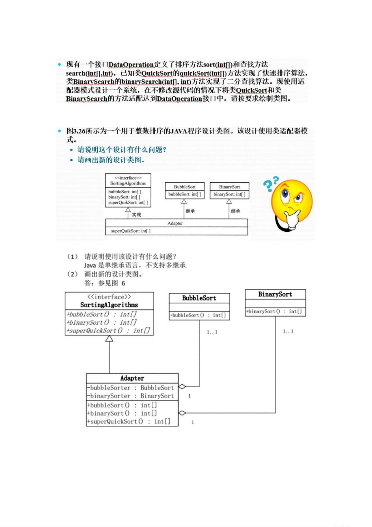 软件设计模式作业答案软件设计模式与体系结构孙玉山设计模式期末作业资源 Csdn文库 资源 Csdn文库