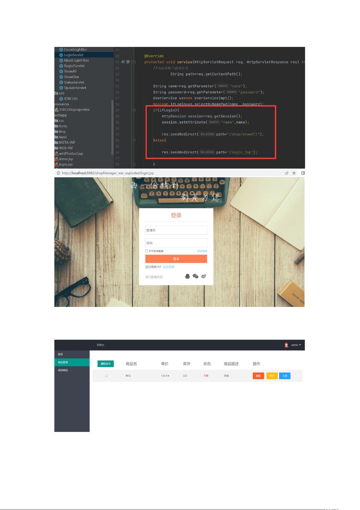 Javaweb商品/仓库管理系统附带文档和部署视频资源-CSDN下载