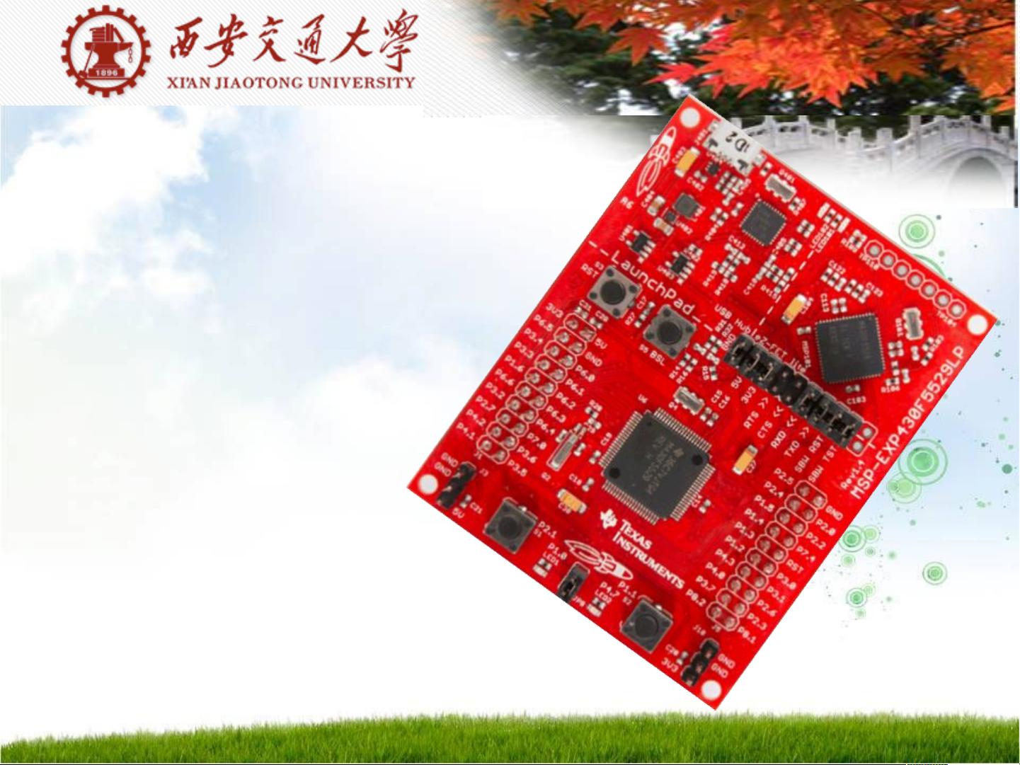 MSP430F5529单片机.ppt资源-CSDN下载