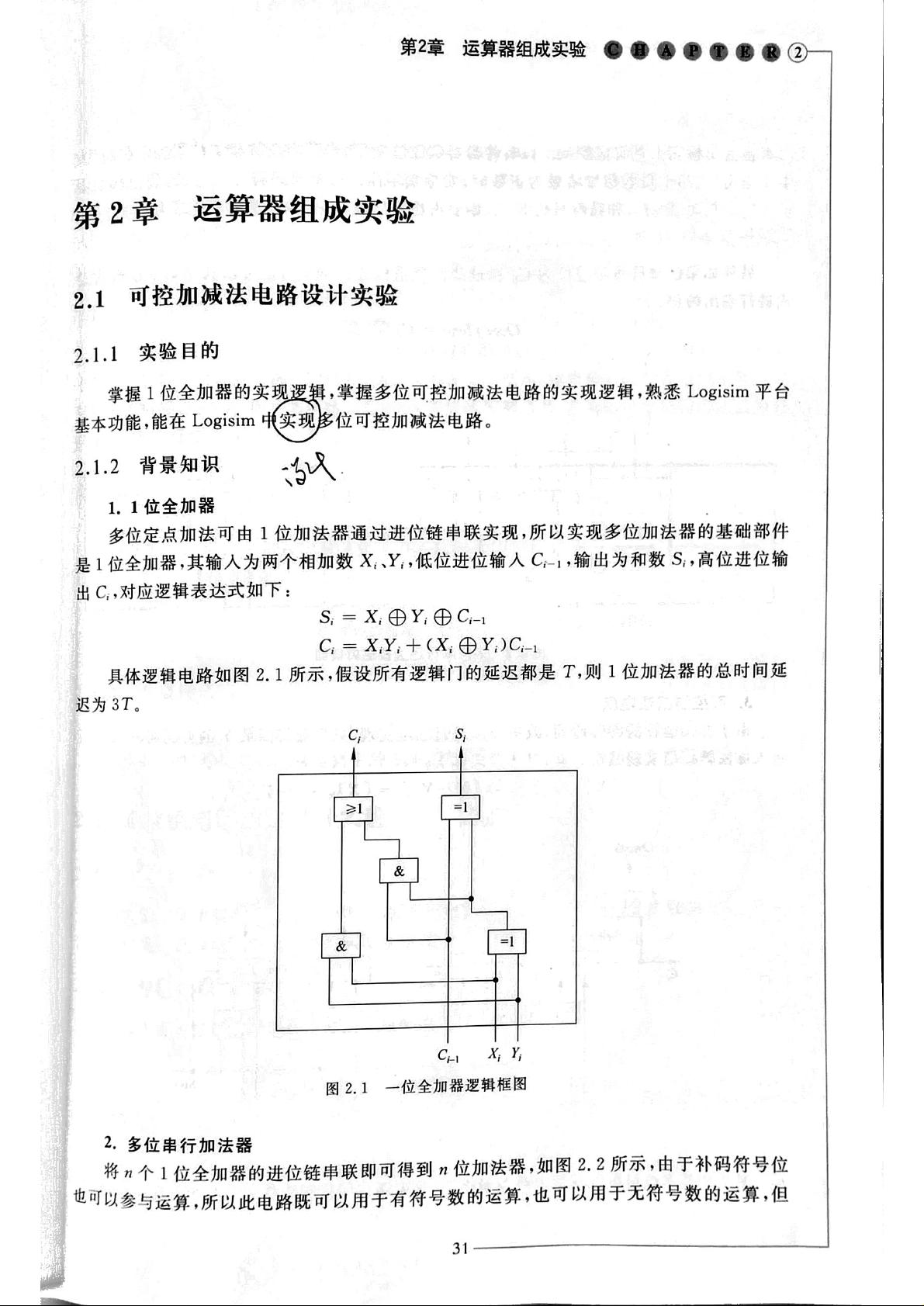 logisim-实验二运算器文件alu.circ_alu.circ资源-CSDN下载
