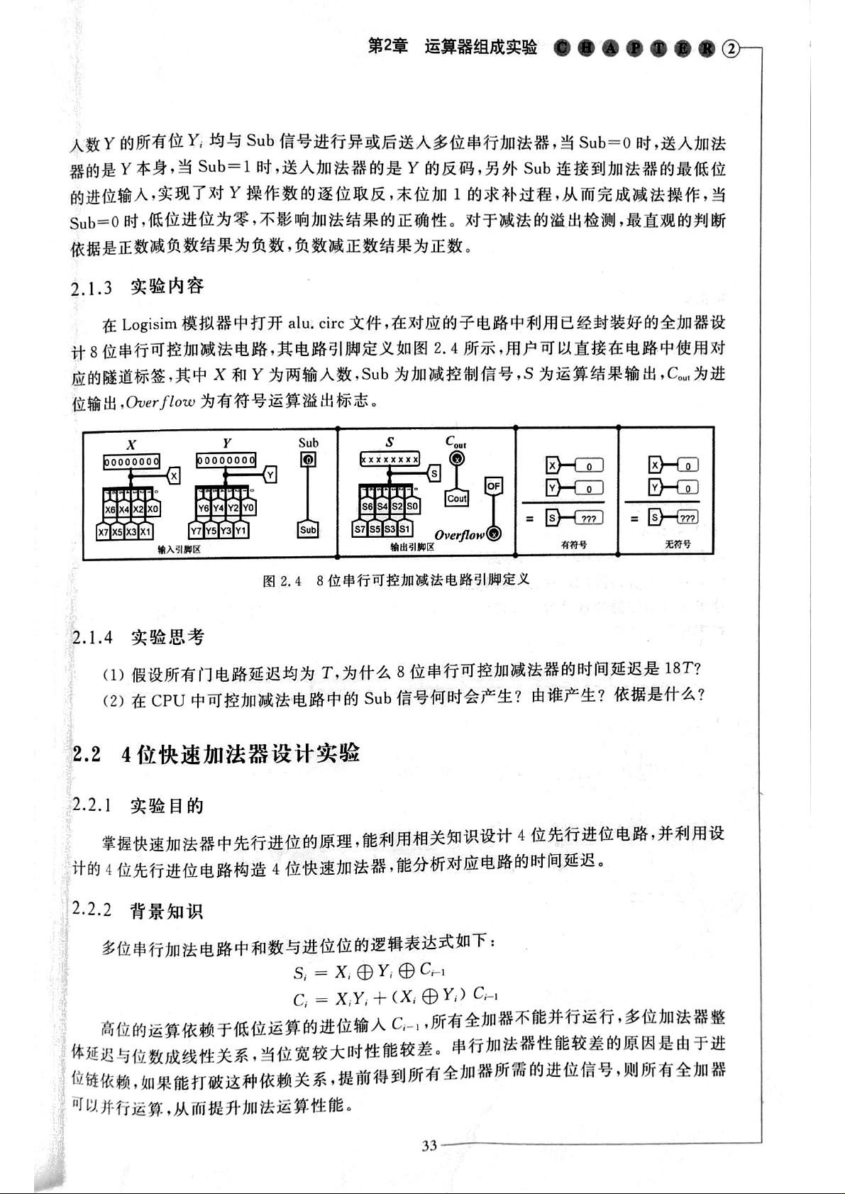logisim-实验二运算器文件alu.circ_alu.circ资源-CSDN下载
