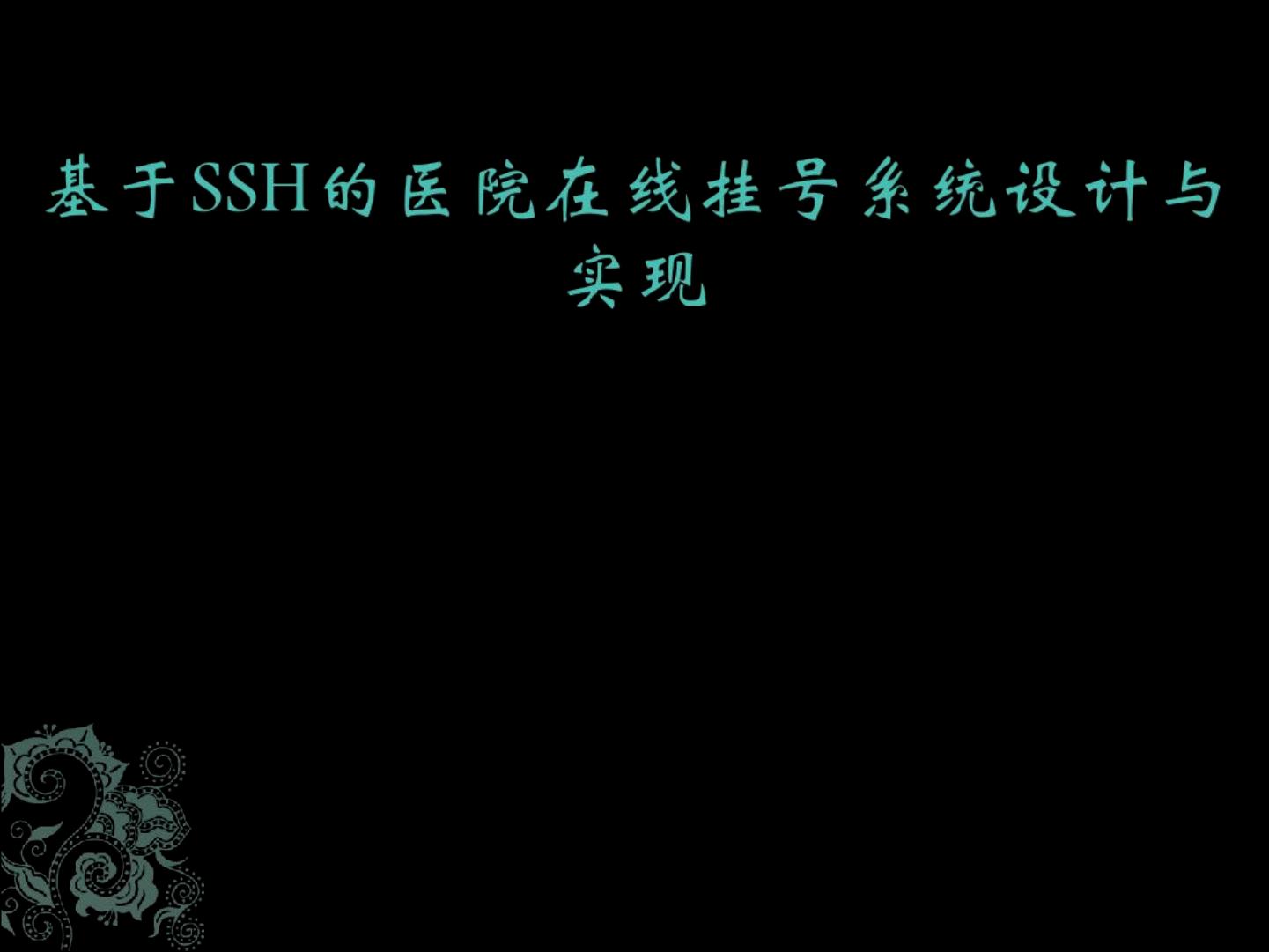 基于java的医院在线挂号系统设计与实现答辩pptppt医院挂号系统设计ppt资源 Csdn文库 资源 Csdn文库