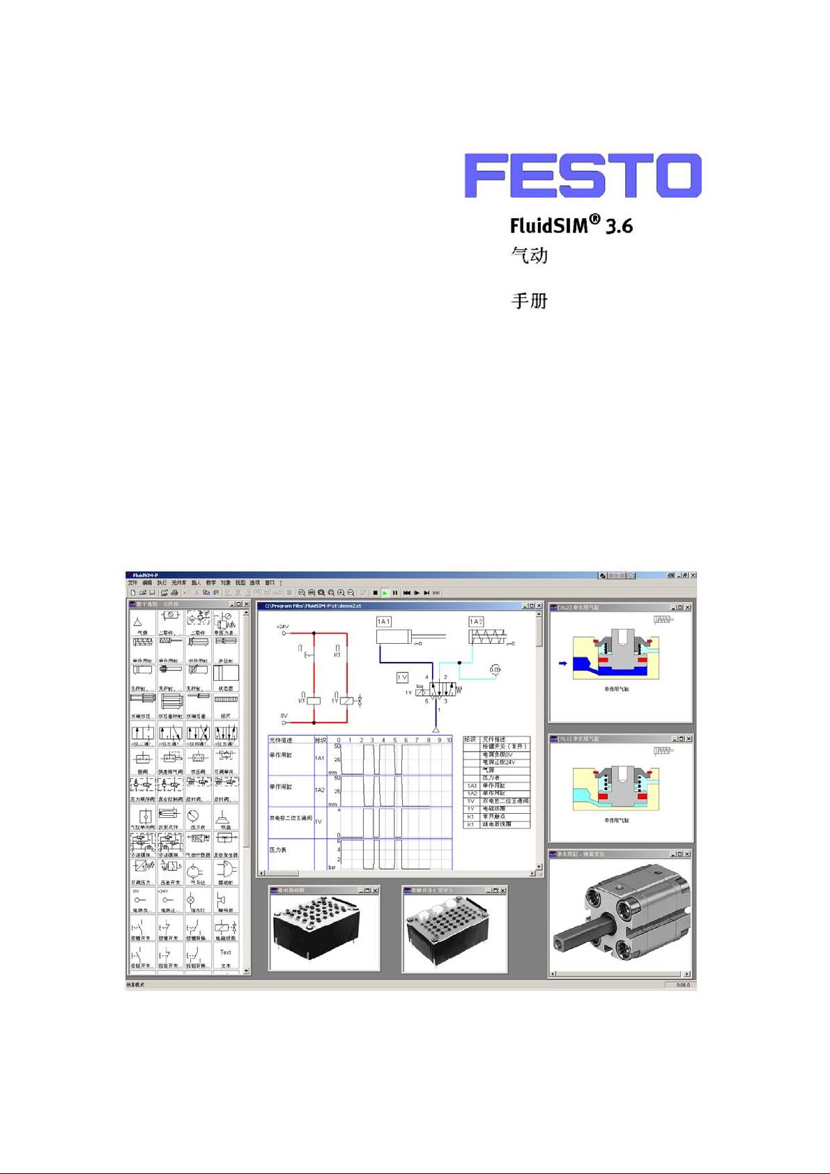 气压模拟仿真软件FluidSIM-P.zip_fluidsim元件库下载,fluidsim注册机下载资源-CSDN下载